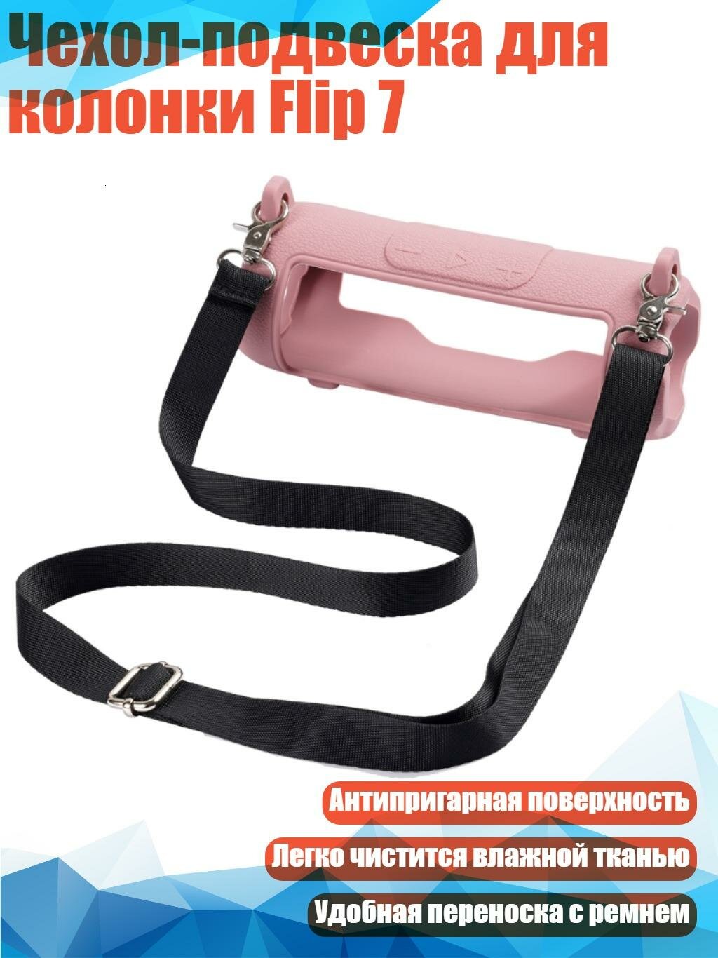 Чехол-подвеска для колонки Flip 7, Розовый