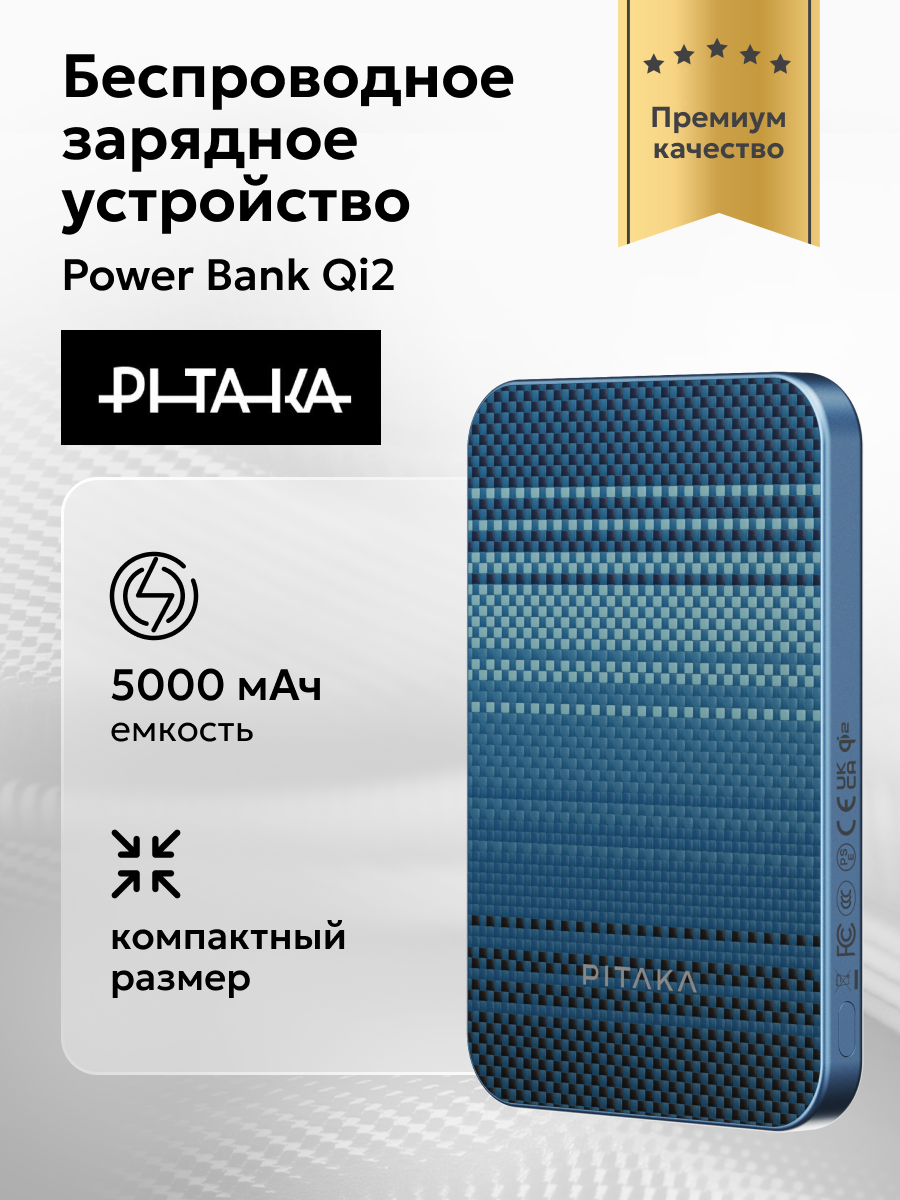 Беспроводное зарядное устройство Pitaka Qi2, Power Bank, светло-синее
