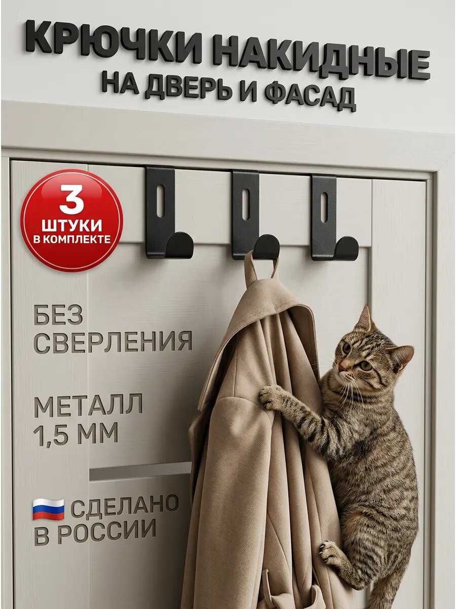 Крючок дверной, накладной, для межкомнатных дверей и фасадов, металлический