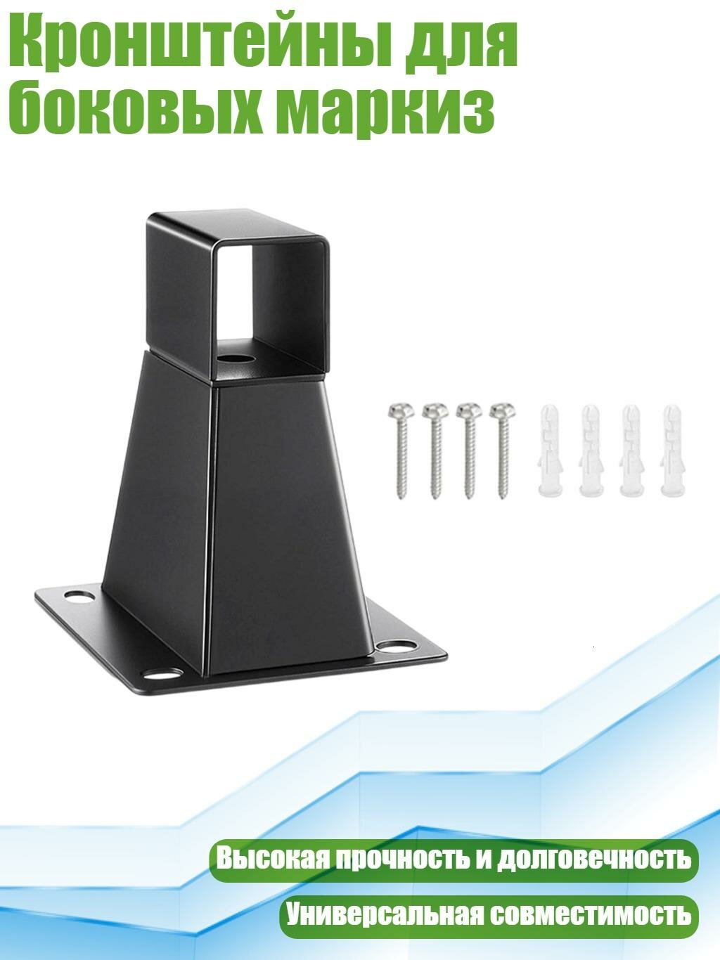 Кронштейны для боковых маркиз, 1 комплект