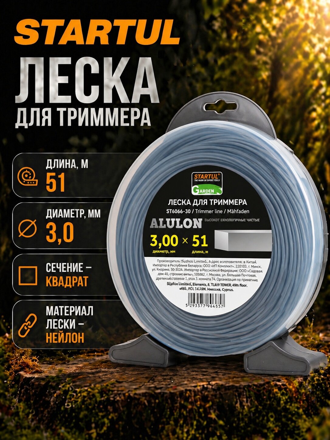 Леска для триммера d 3,0 мм х 51 м сечение квадрат STARTUL Garden Alulon (ST6066-30)