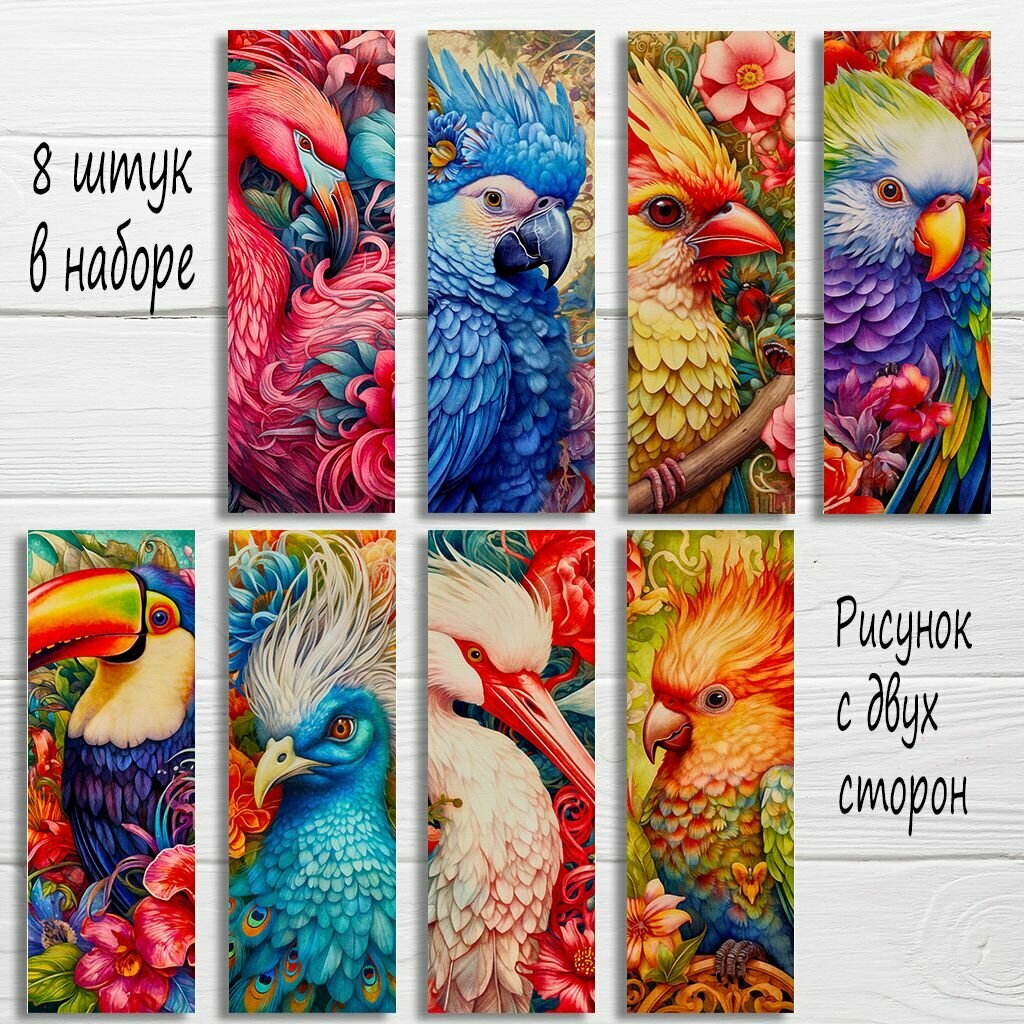 Закладки для книг тропические птички