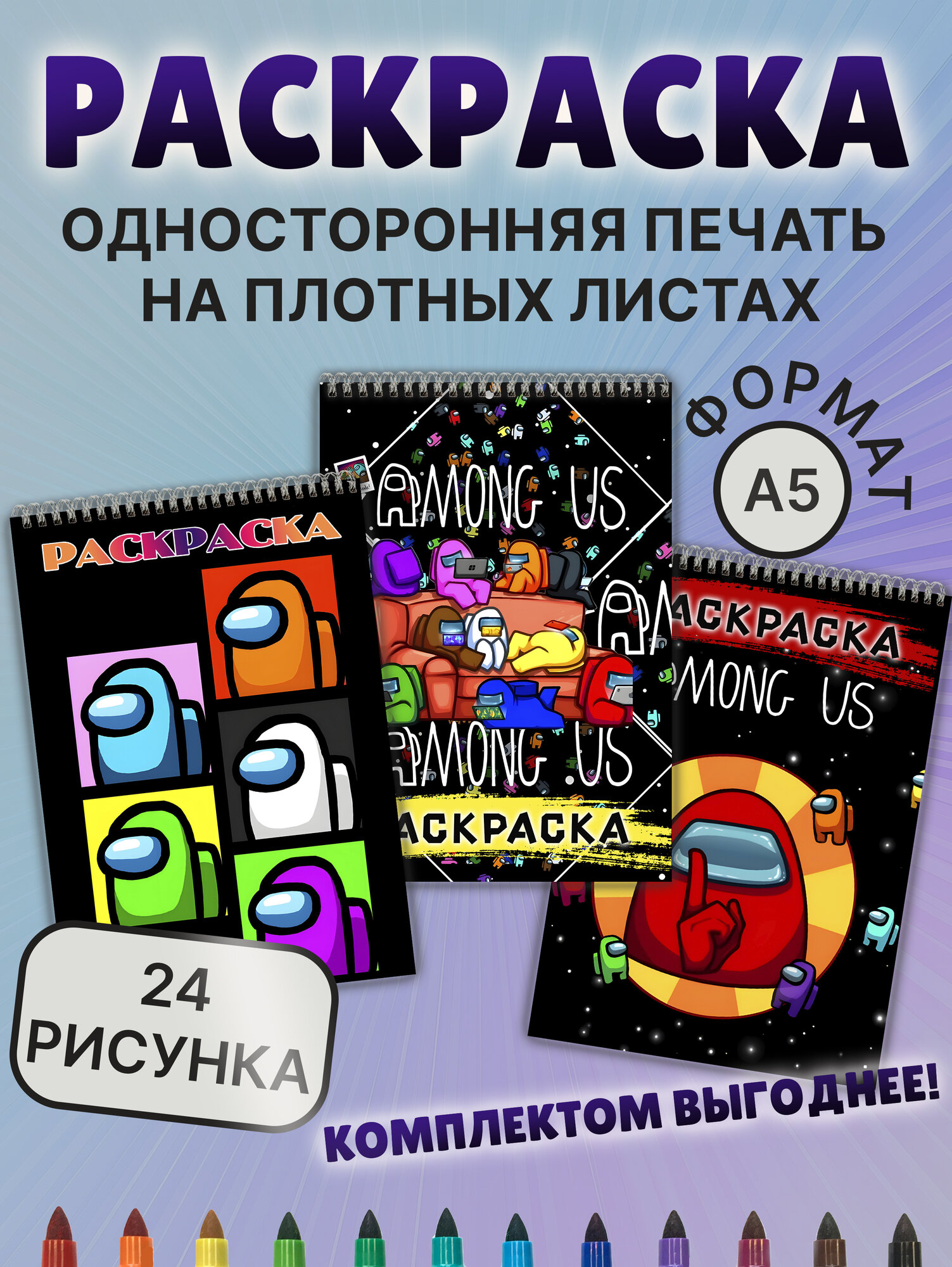 Раскраска Амонг Ас, Among Us