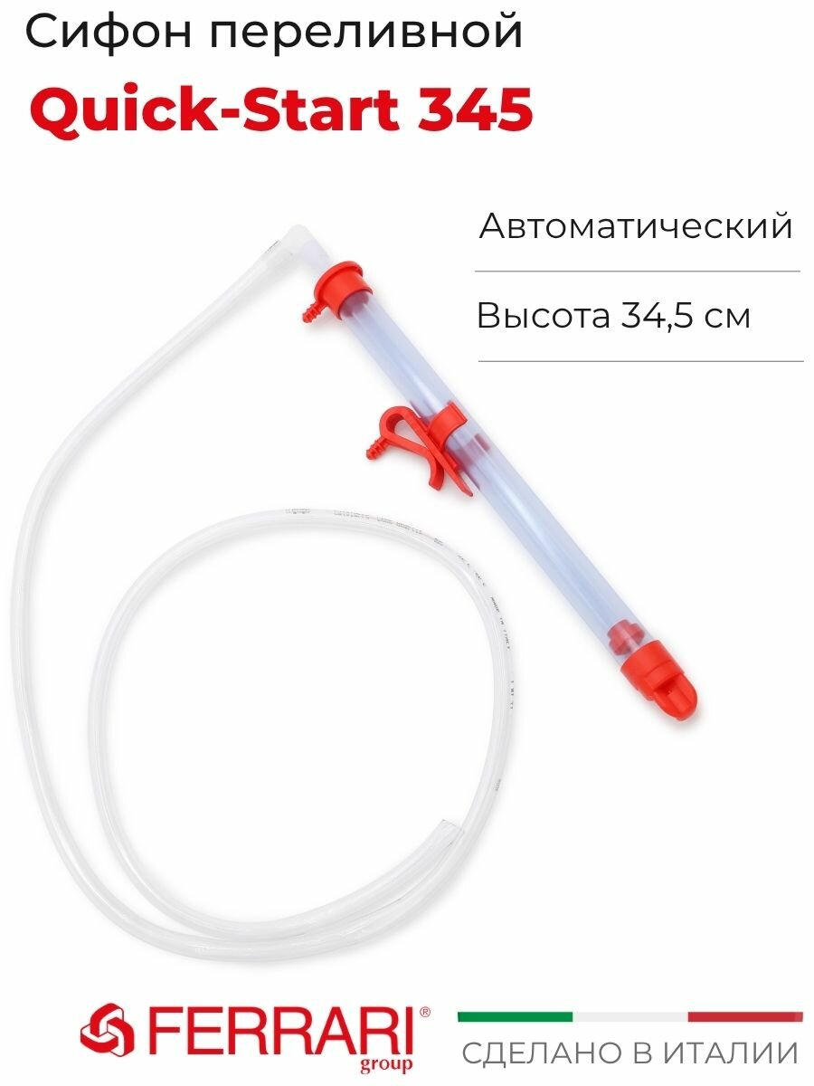 Сифон переливной автоматический Quick-Start 345