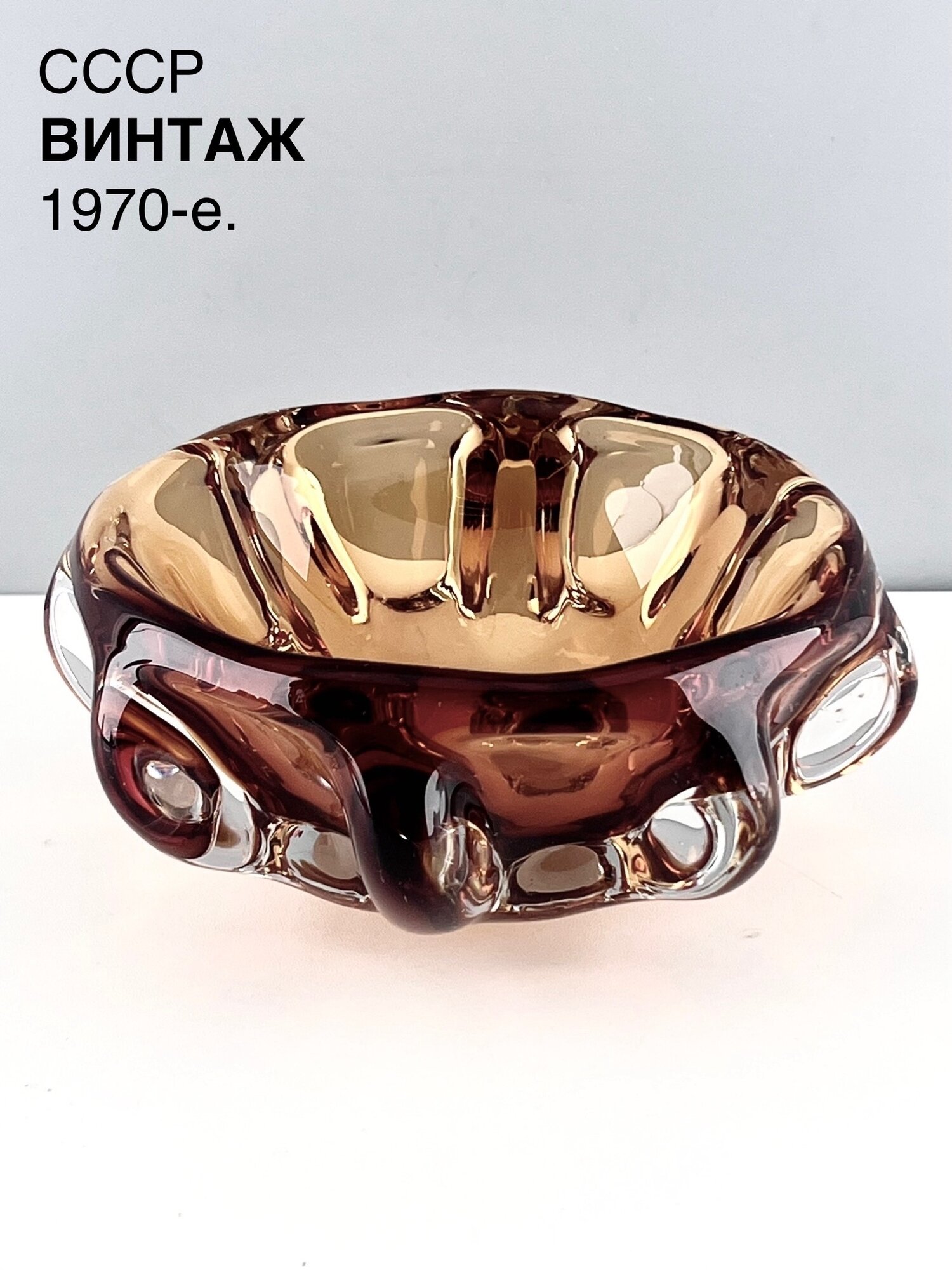 Винтажная конфетница "Сладкий сироп". Цветное стекло лзхс. СССР, 1970-е.