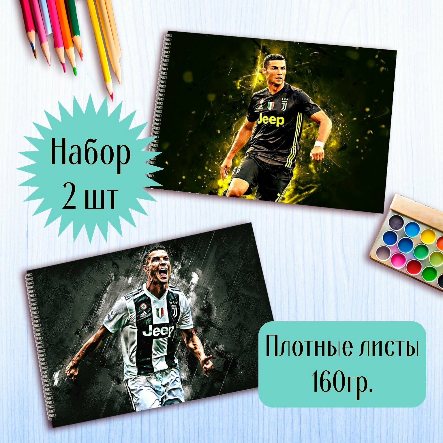 Альбомы для рисования Криштиану Роналду
