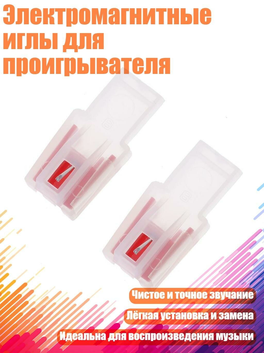 Электромагнитные иглы для проигрывателя, красный