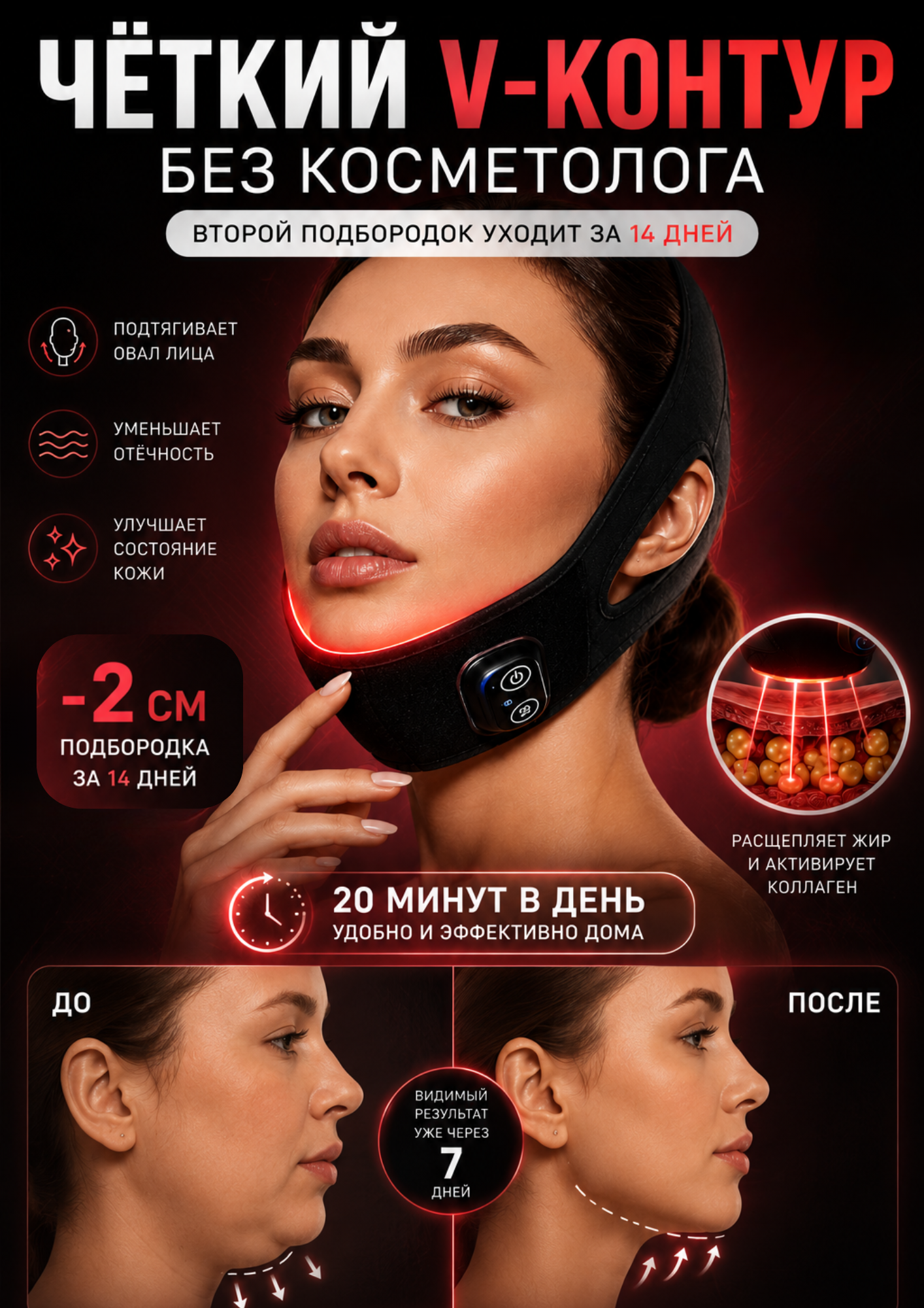 LED-терапия, многофункциональная повязка с красным светом