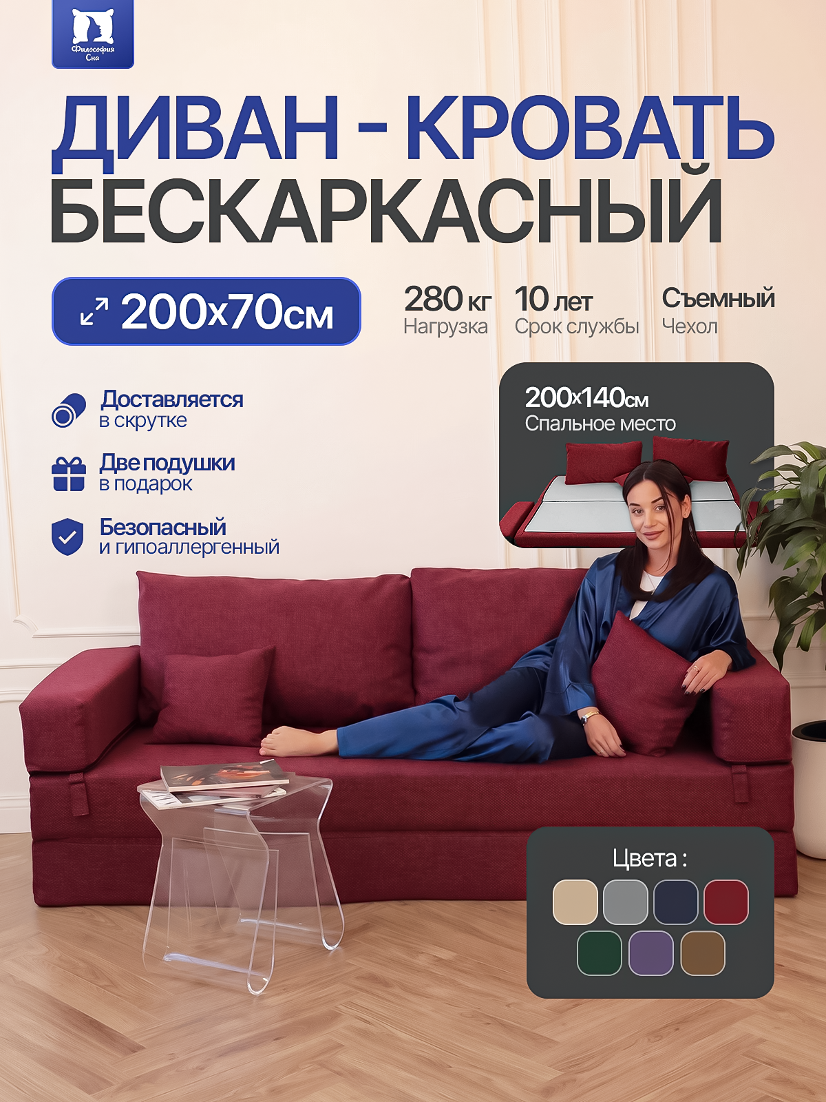 Диван кровать Философия сна, бескаркасный, рогожка, прямой, Спальное место 140х200, красный