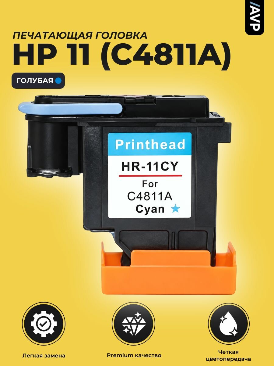 Печатающая головка HP11 (C4811A) для HP Designjet 500 800 815MFP 820, голубая