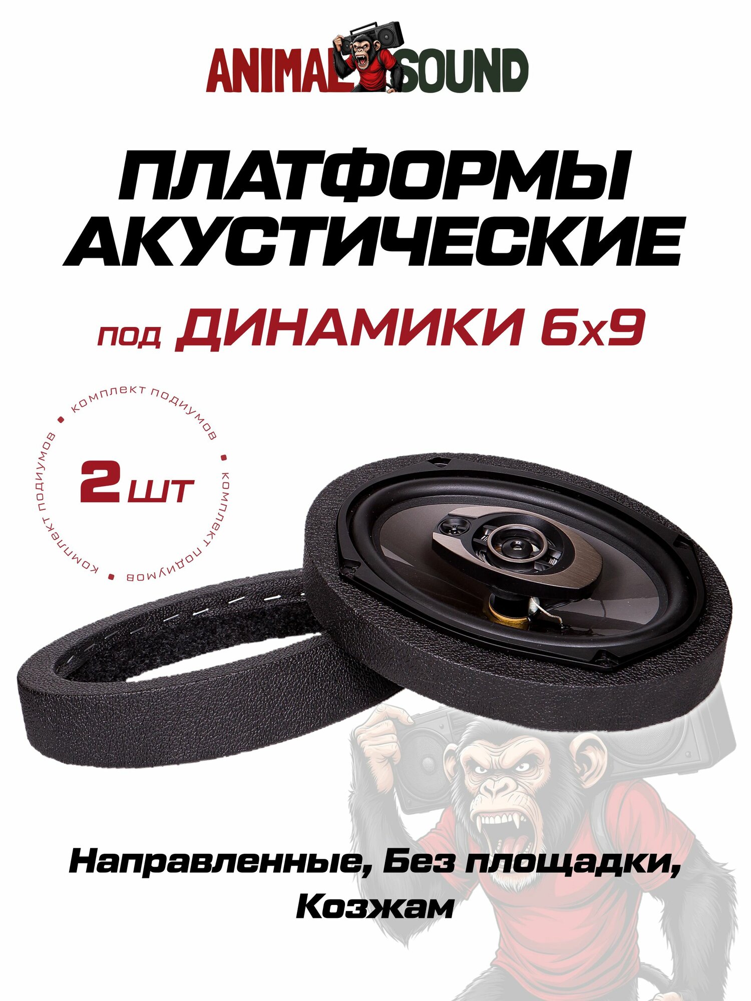 AnimalSound Подиум автомобильный