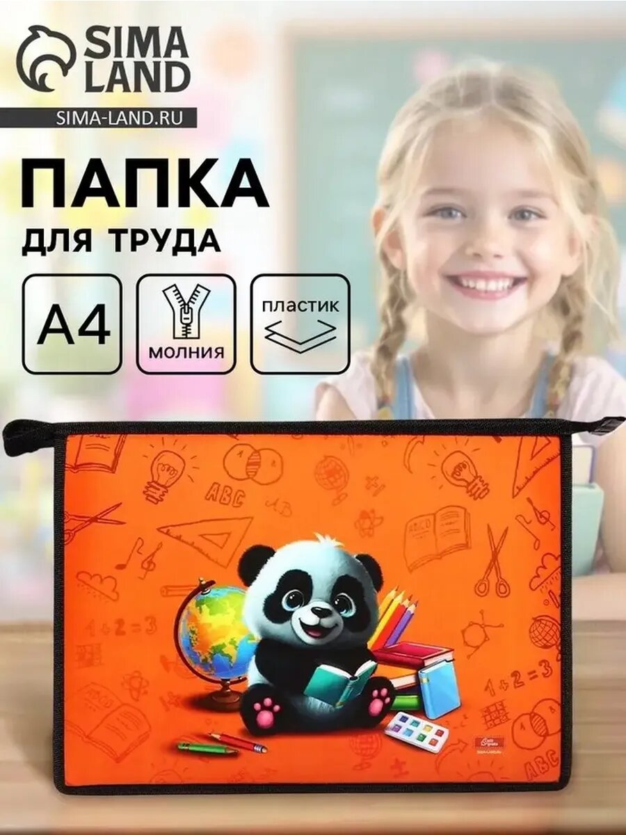 Стильная папка для учебных тетрадей с изображением панды