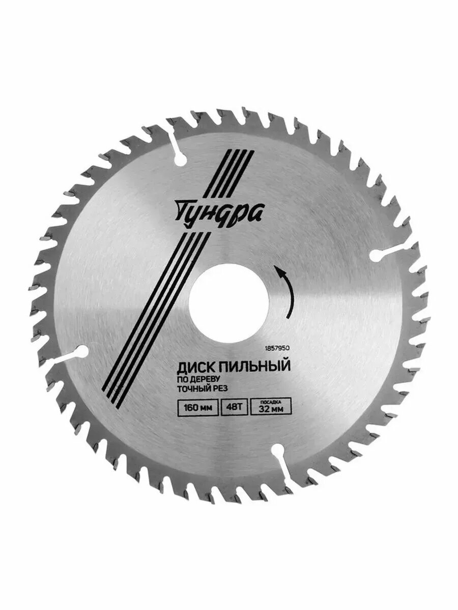 Пильный диск для дерева тундра 160х32 мм