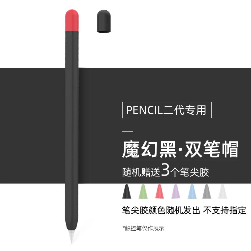 Магический черный контрастный силиконовый чехол с двойной крышкой для Apple Pencil 2-го поколения / Pro