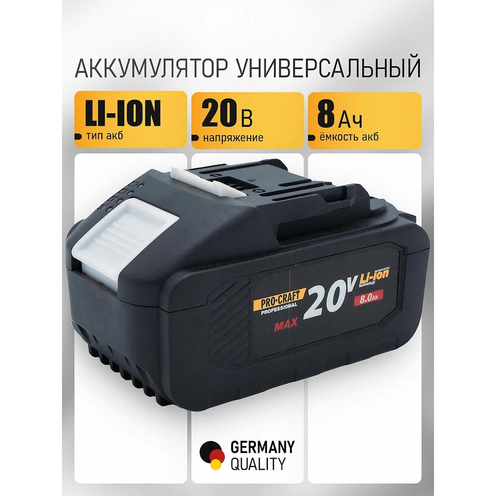Батарея PROCRAFT Universal BAT20/8 — фото 1