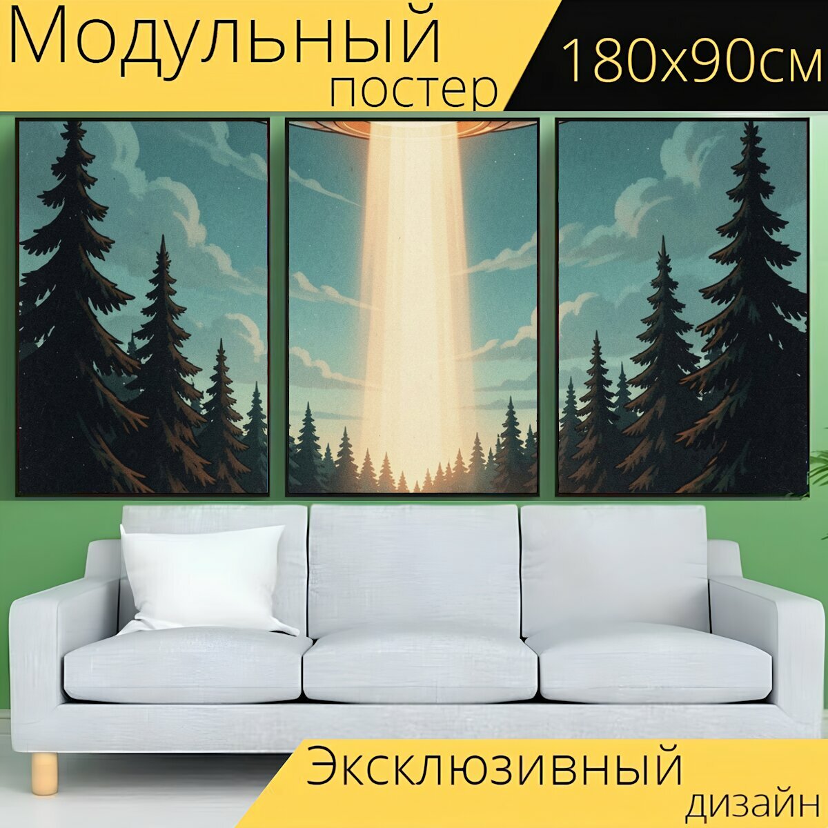 Модульный постер "НЛО над лесной стоянкой. Фантастическая сцена с летающей тарелкой, мощным лучом света и лесной поляной с автодомом у." 180 x 90 см. для интерьера на стену в тубусе