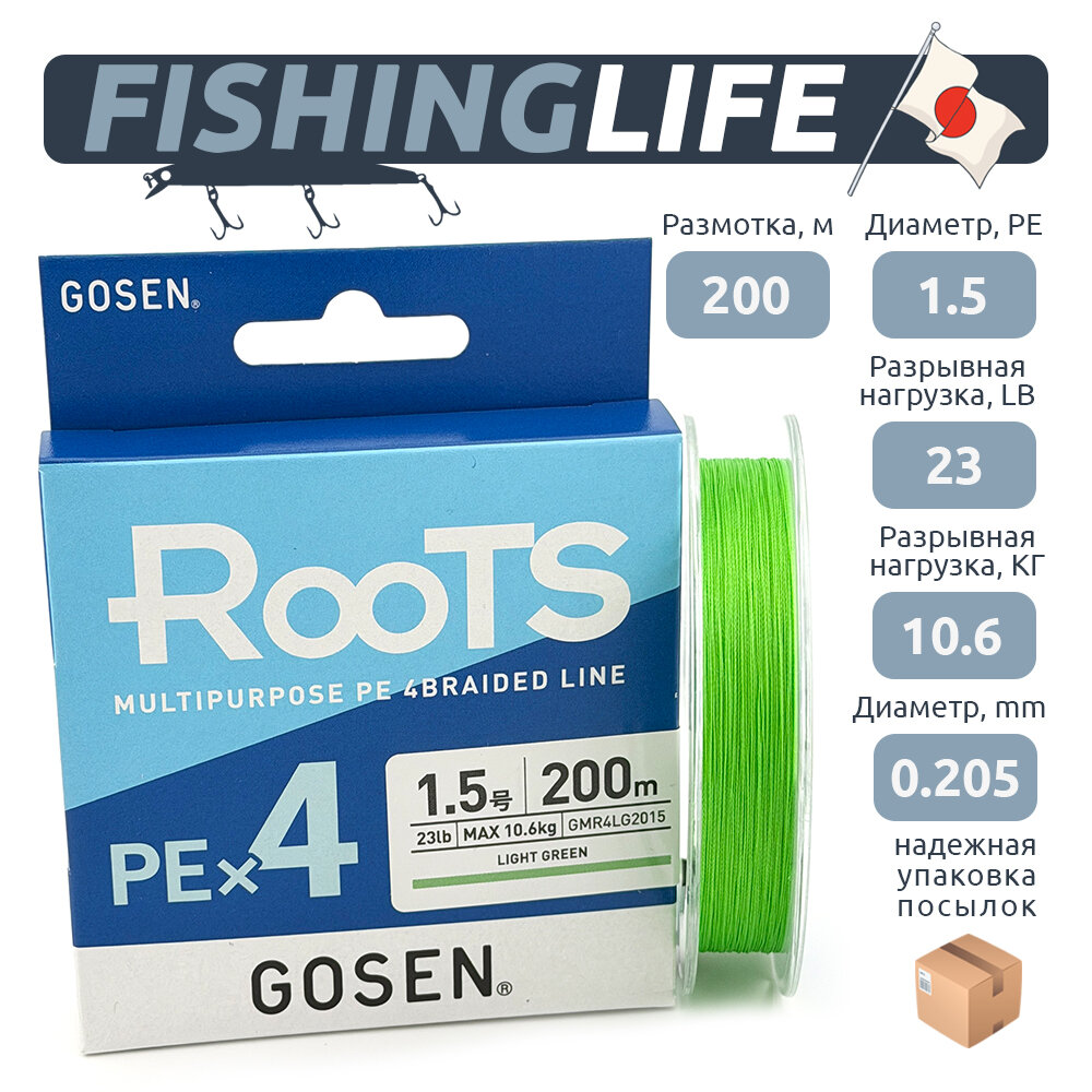 Плетеная леска (шнур) Gosen Roots PE X4 200m light green #1.5 0.205mm 23lb 10.6kg