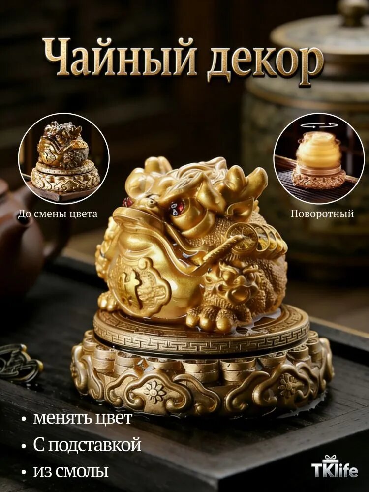Фигурка для чайной церемонии меняющая цвет и вращающаяся, жаба на монетах