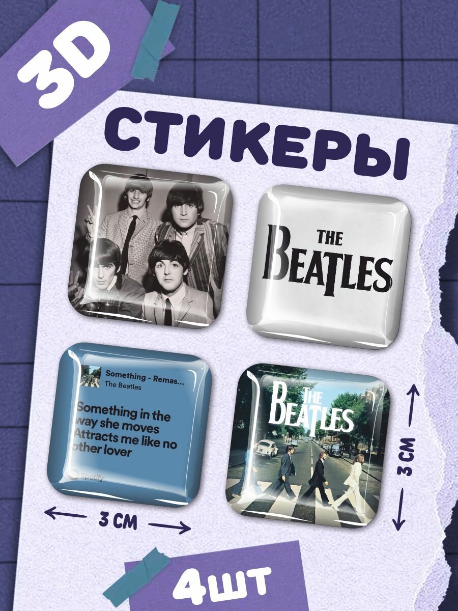 Наклейки на телефон 3д стикеры The Beatles