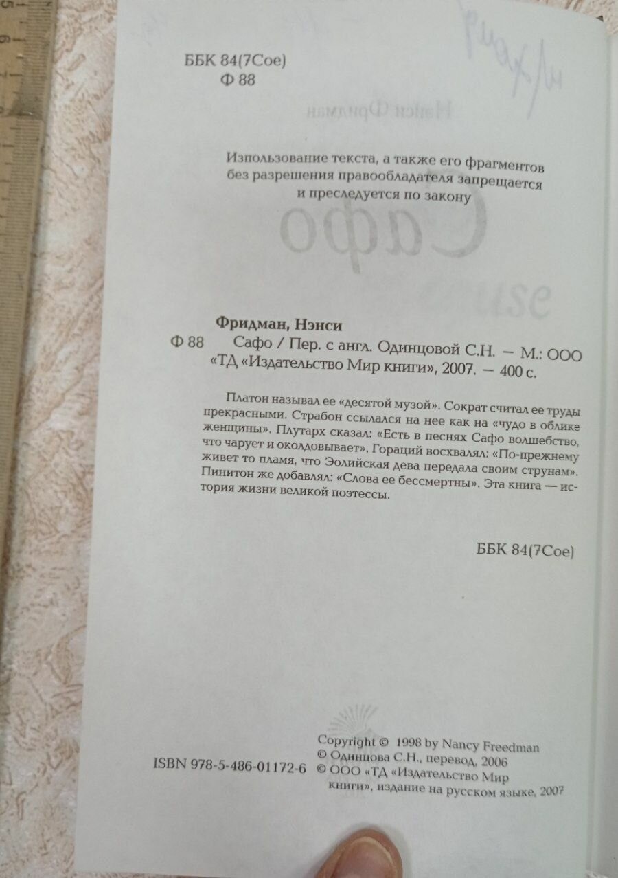 Сафо — фото 1