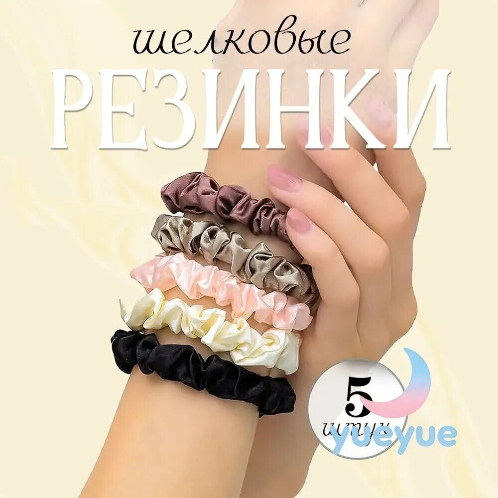 Резинка для волос 5 шт.