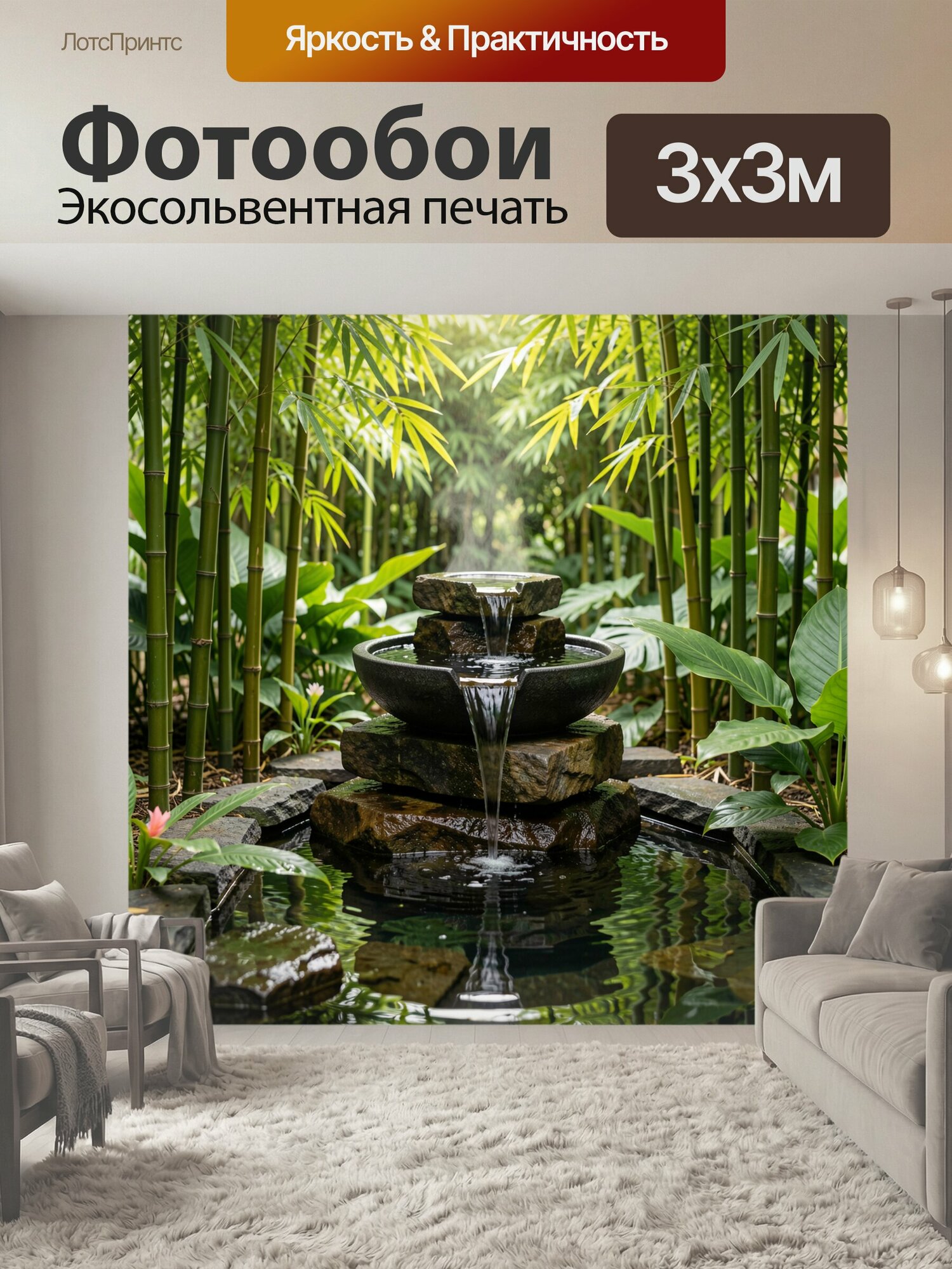 Фотообои "Бамбуковый сад с каскадом. Уютный азиатский уголок с многоярусной чашей из камня, струями и зеркальной водой, окружённый сочной." 300x300 см. экосольвентная печать