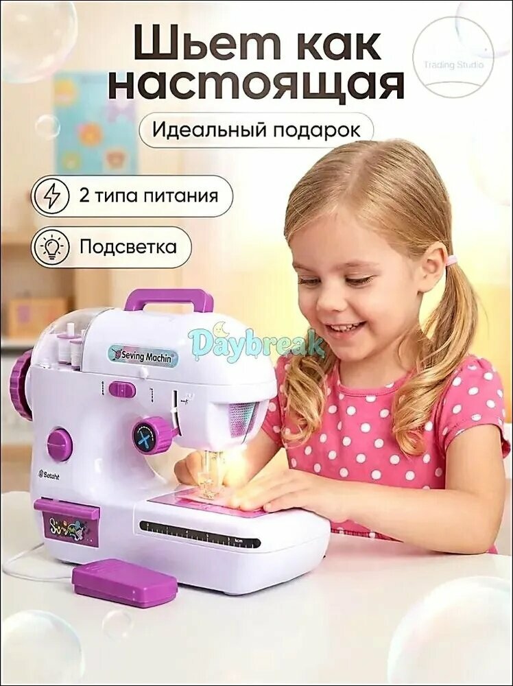 Детская швейная машинка, рабочая игрушка для начинающих, набор для творчества и ролевых игр