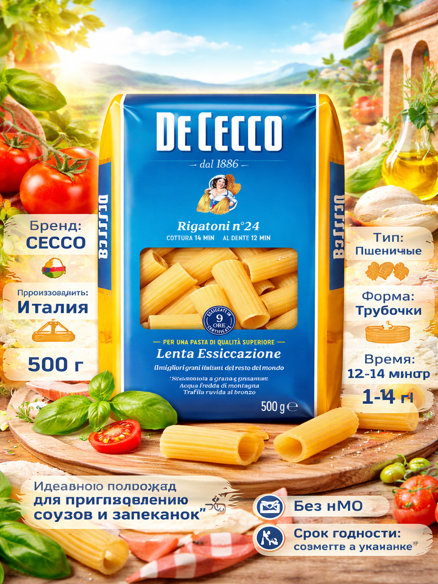 Макароны трубочки De Cecco Rigatoni №24, 500г