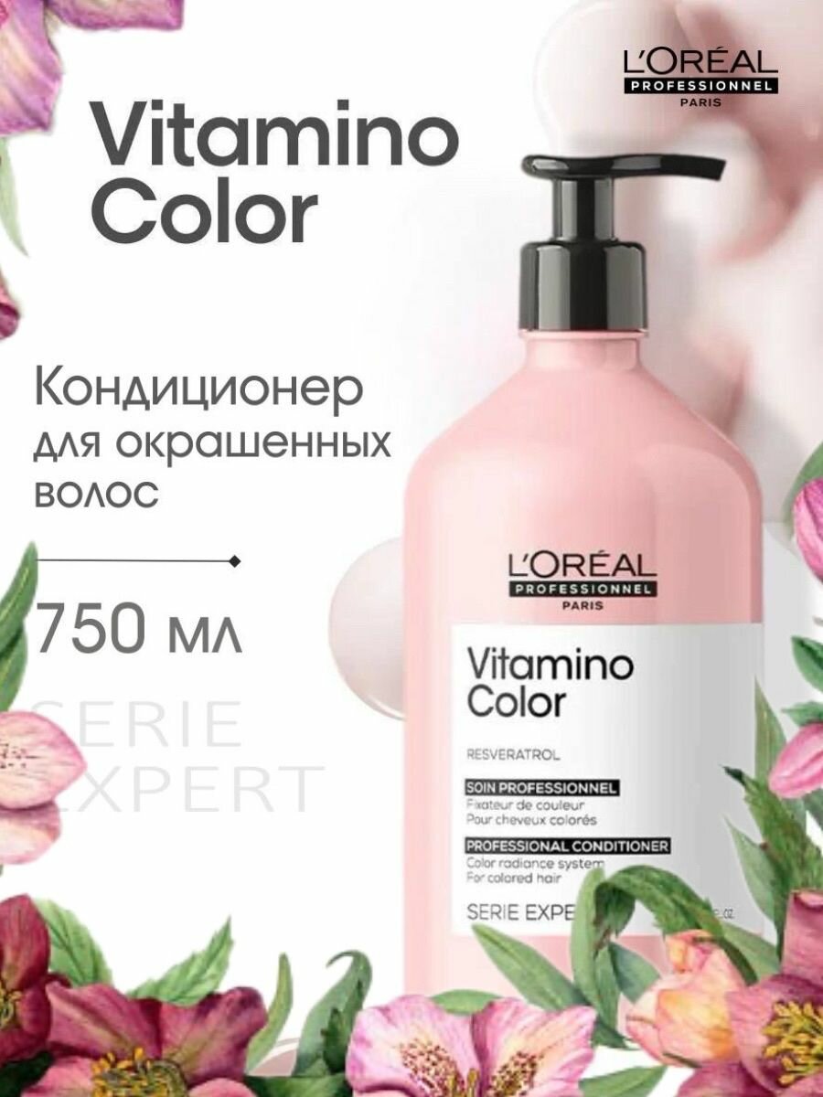 L'Oreal Professionnel Бальзам-кондиционер Vitamino Color для окрашенных волос, 750 мл