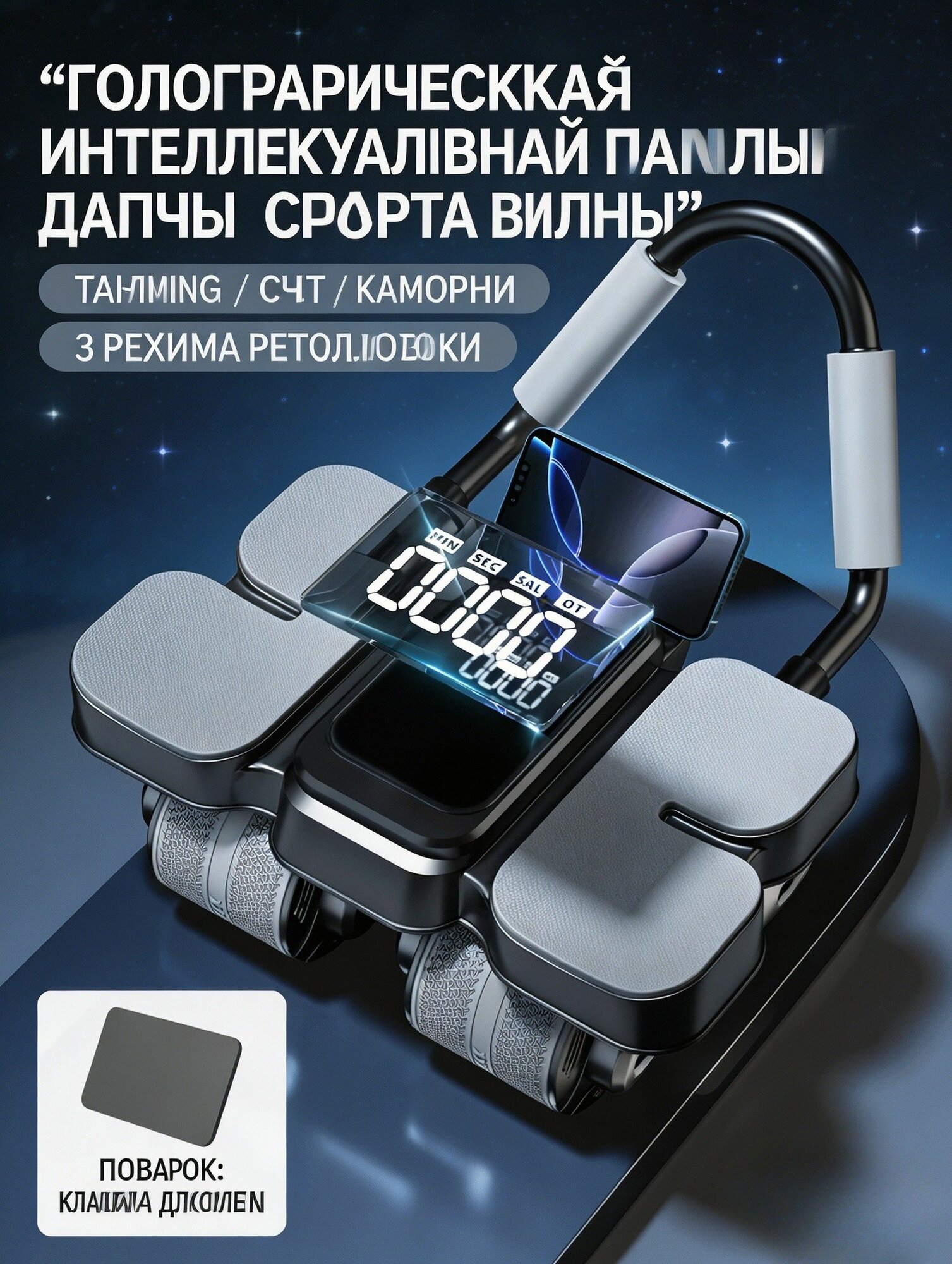 Ролик для пресса 4 колеса с автоподъемом и счетчиком