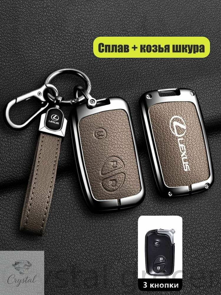 Чехол для автомобильных ключей Lexus CT200H GX400 GX460 IS250 IS300 RX 270 ES240 ES350 LS460 GS300 450h 460 h