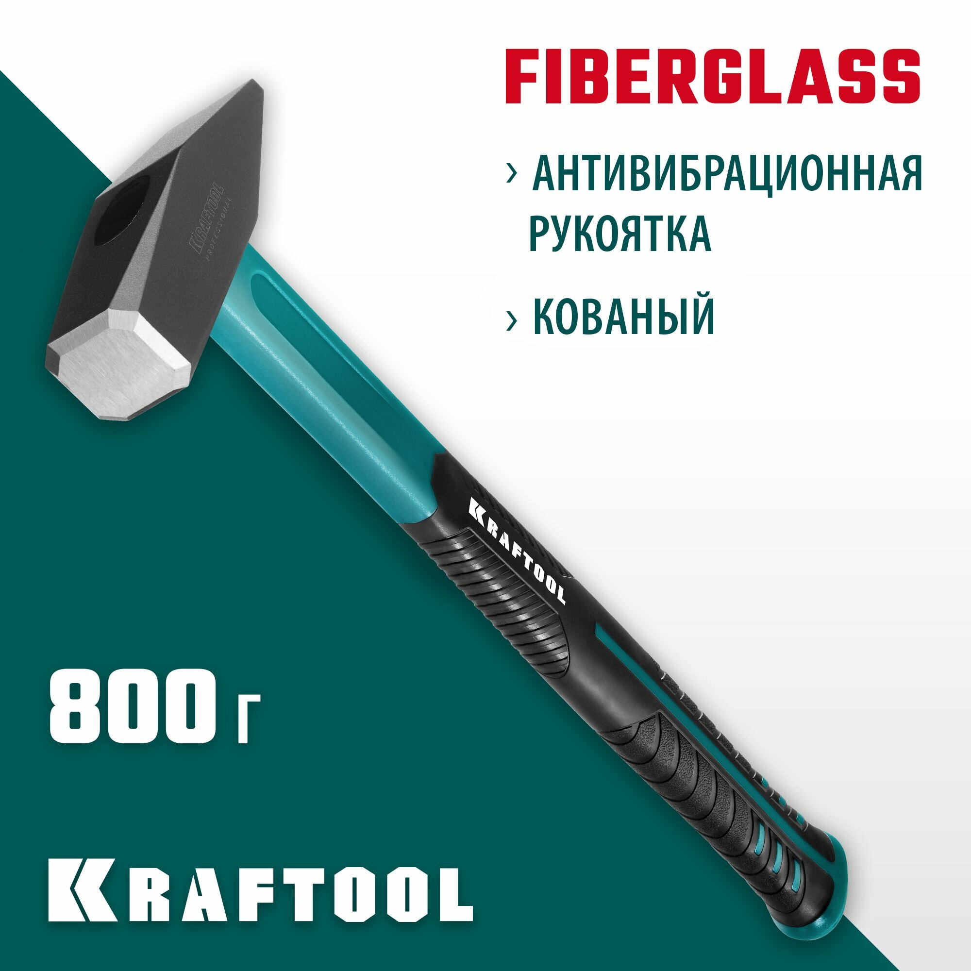 Молоток слесарный KRAFTOOL Fiberglass, ударный молоток, 2007-08