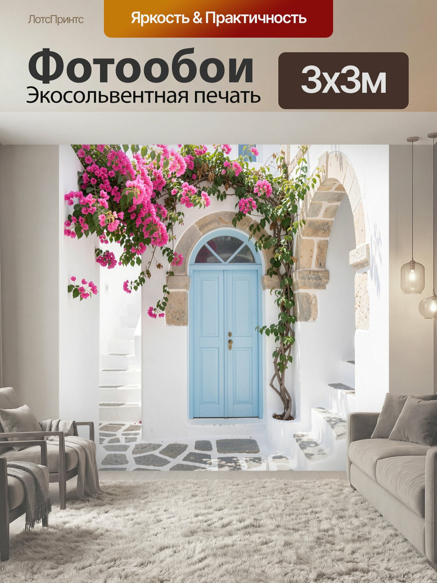 Фотообои "Белая средиземноморская дверь с бугенвиллией. Уютный южный дворик с небесно-голубым входом, белыми стенами, каменной кладкой и." 300x300 см. экосольвентная печать