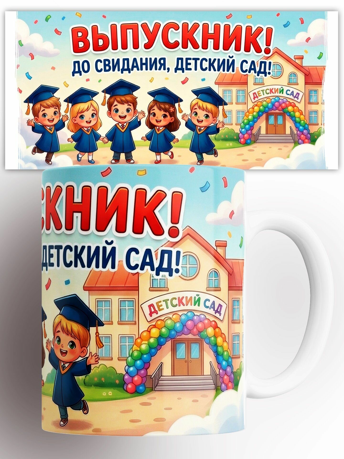 Кружка Выпускник до свидания 330 мл, материал керамика, 1 шт.
