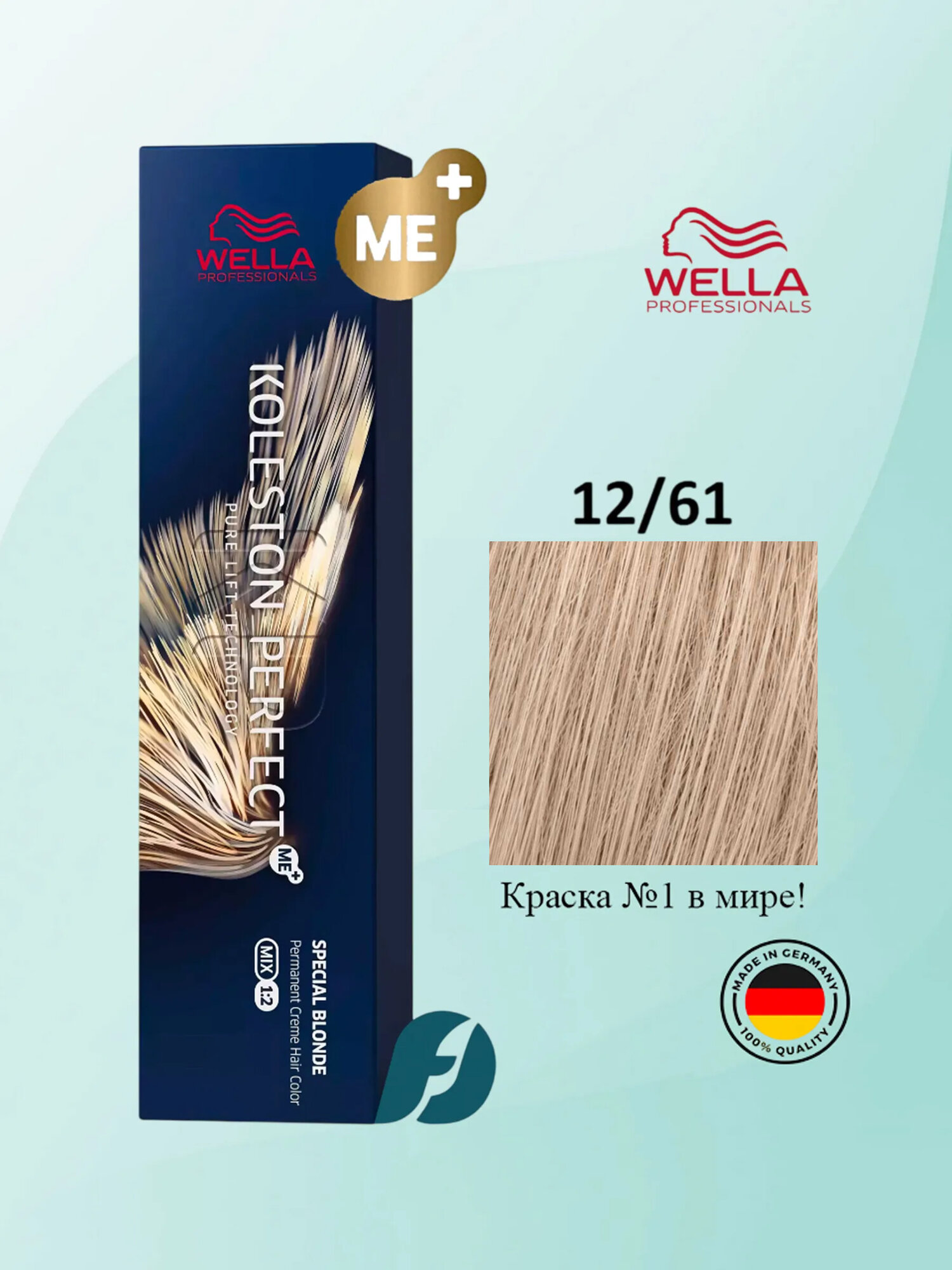 Wella Professionals Koleston Perfect ME+ 12/61 Краска для волос - Розовая карамель, 60мл