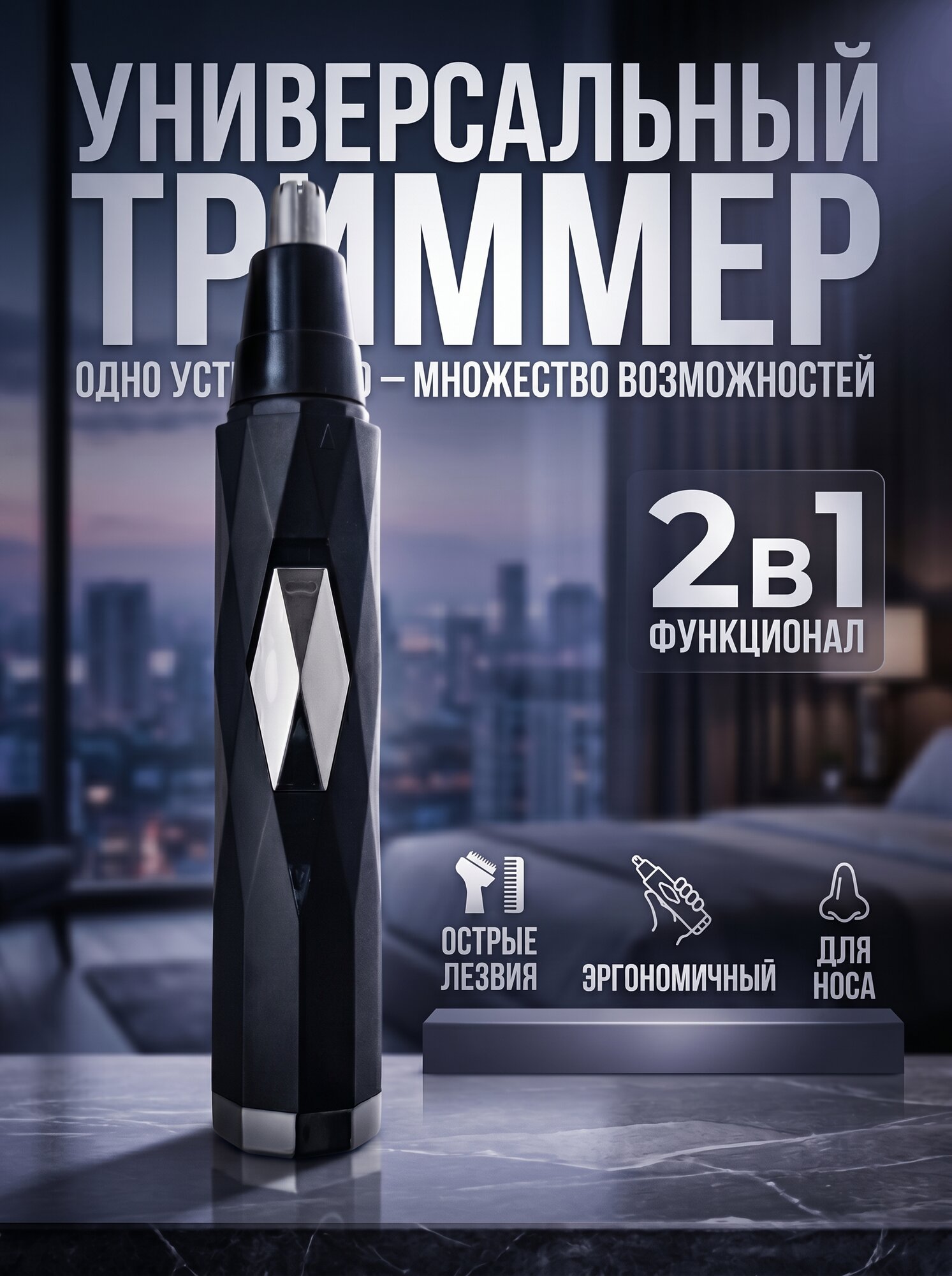 Триммер для носа и ушей 2в1, компактный дорожный триммер, для окантовки, c насадками