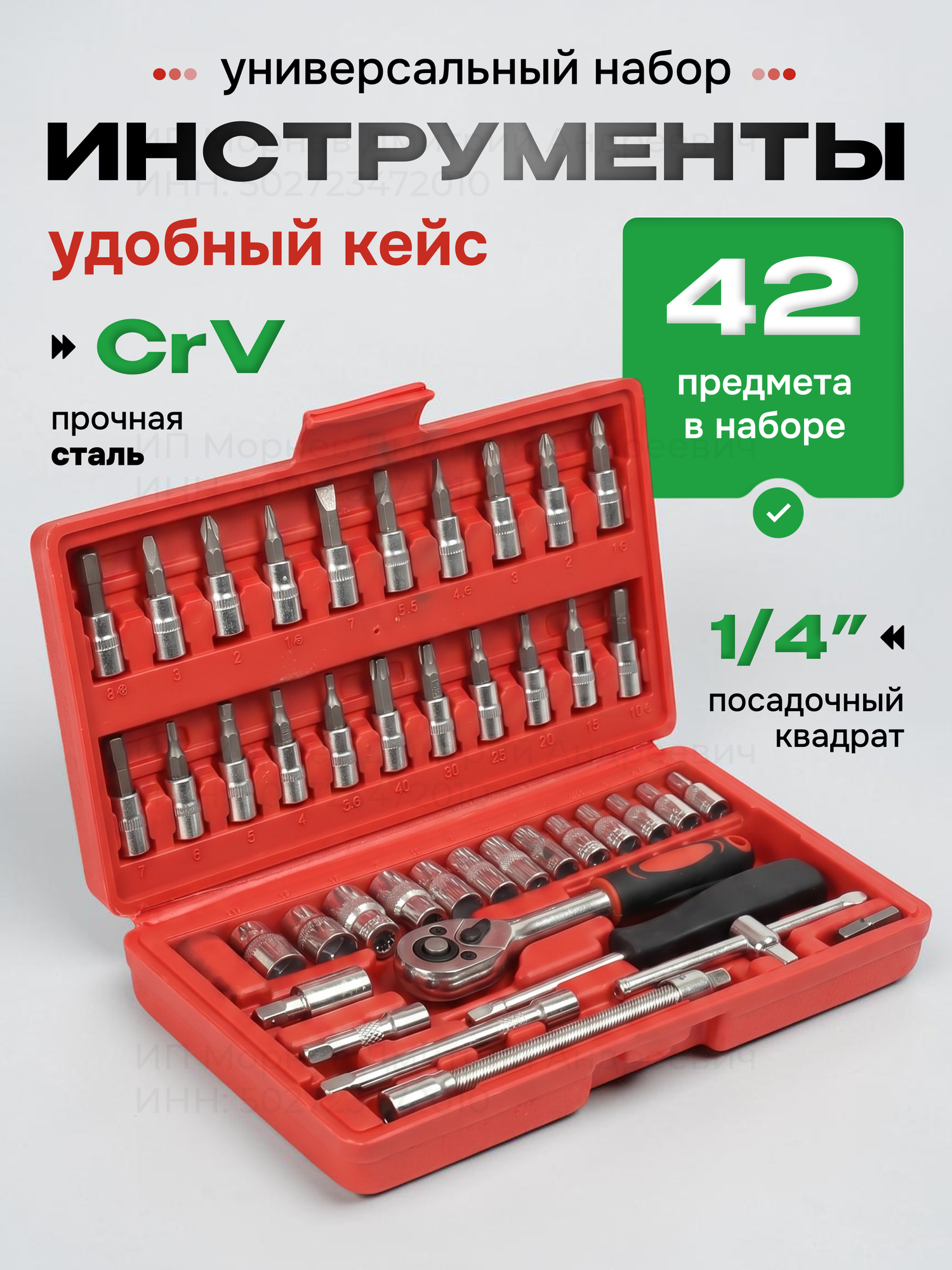 Набор головок, с трещоткой, в кейсе, 42 предмета, 1/4", 21 бит