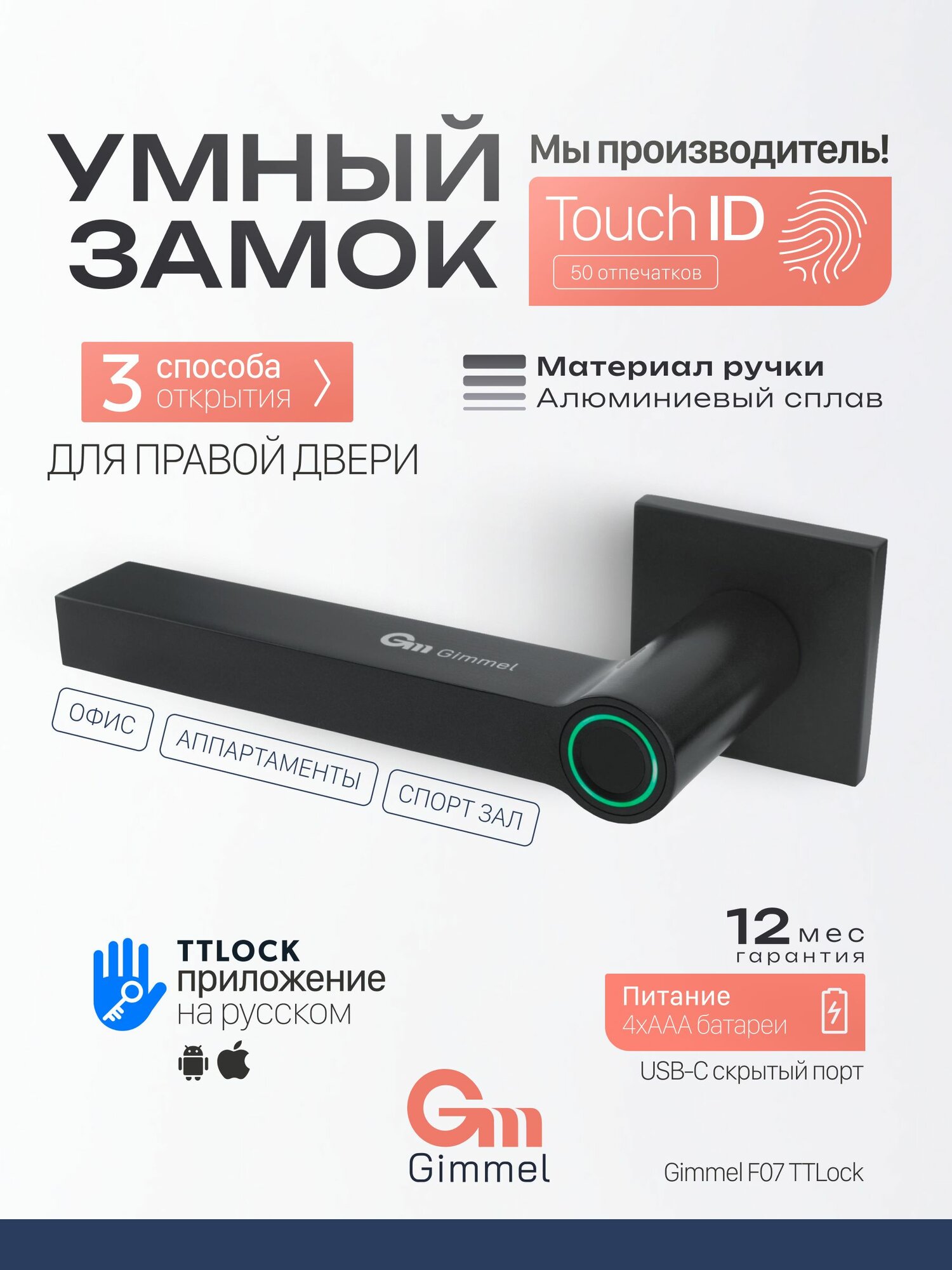 Умный дверной замок ручка Gimmel F07R для правой двери с отпечатком пальцев для межкомнатных и офисных дверей