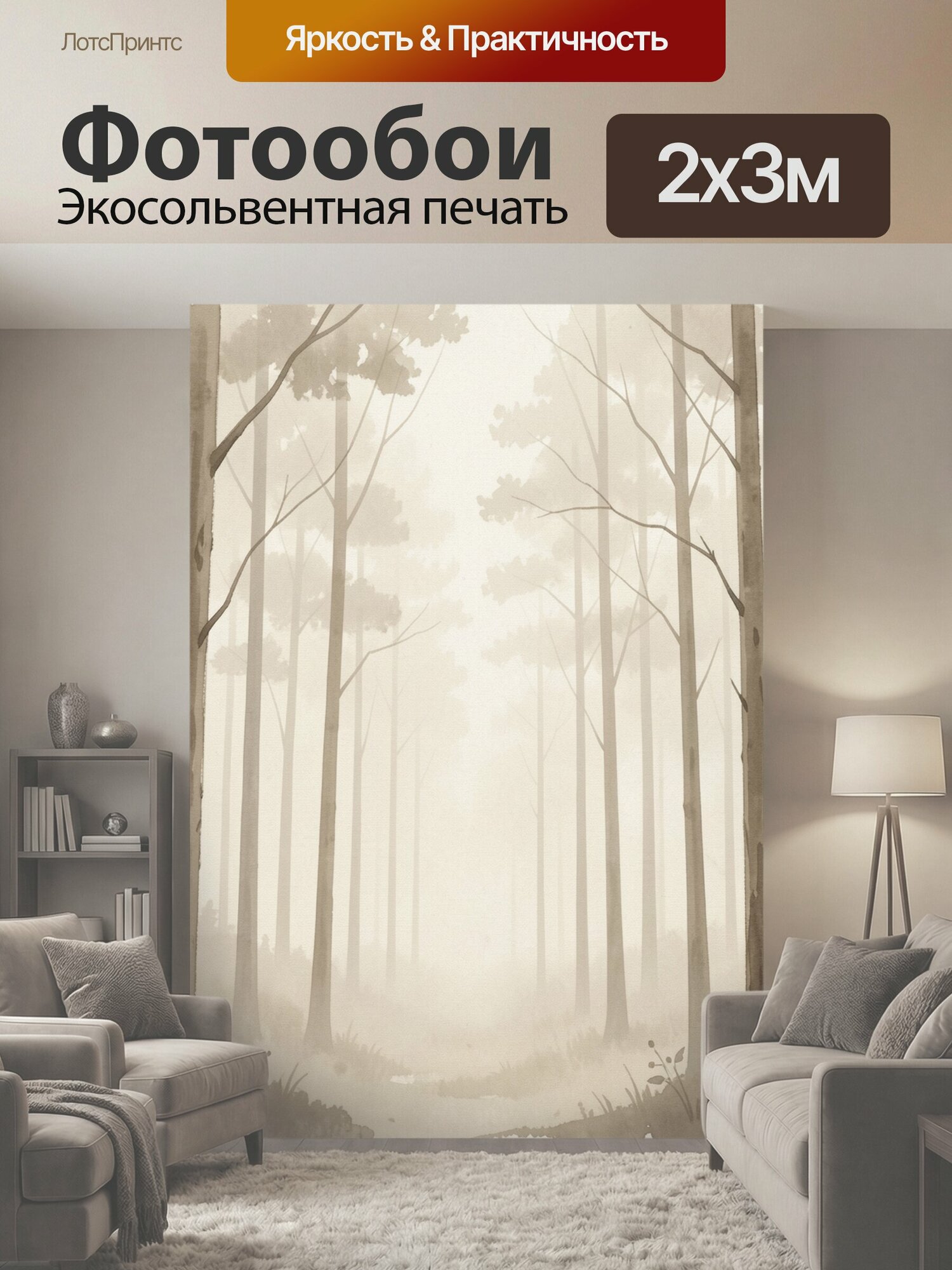 Фотообои "Туманный лес с высокими деревьями. Светлая акварельная сцена с тонкими стволами и размытым силуэтом леса в молочном тумане. Бежево-серые." 200x300 см. экосольвентная печать