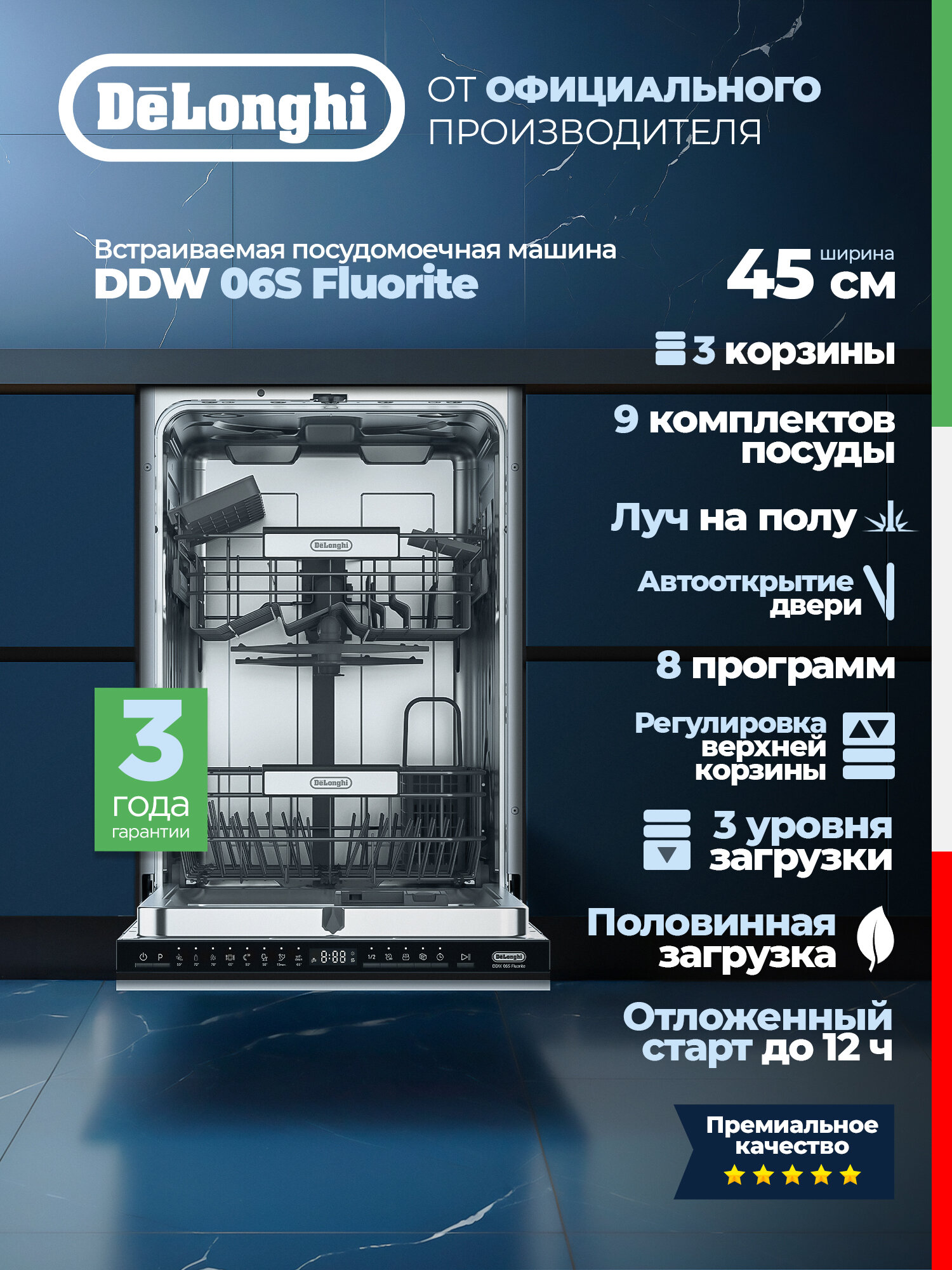 Посудомоечная машина DeLonghi DDW 06S Fluorite Модель 2026 года Встраиваемая, 45 см, дисплей, автооткрытие двери