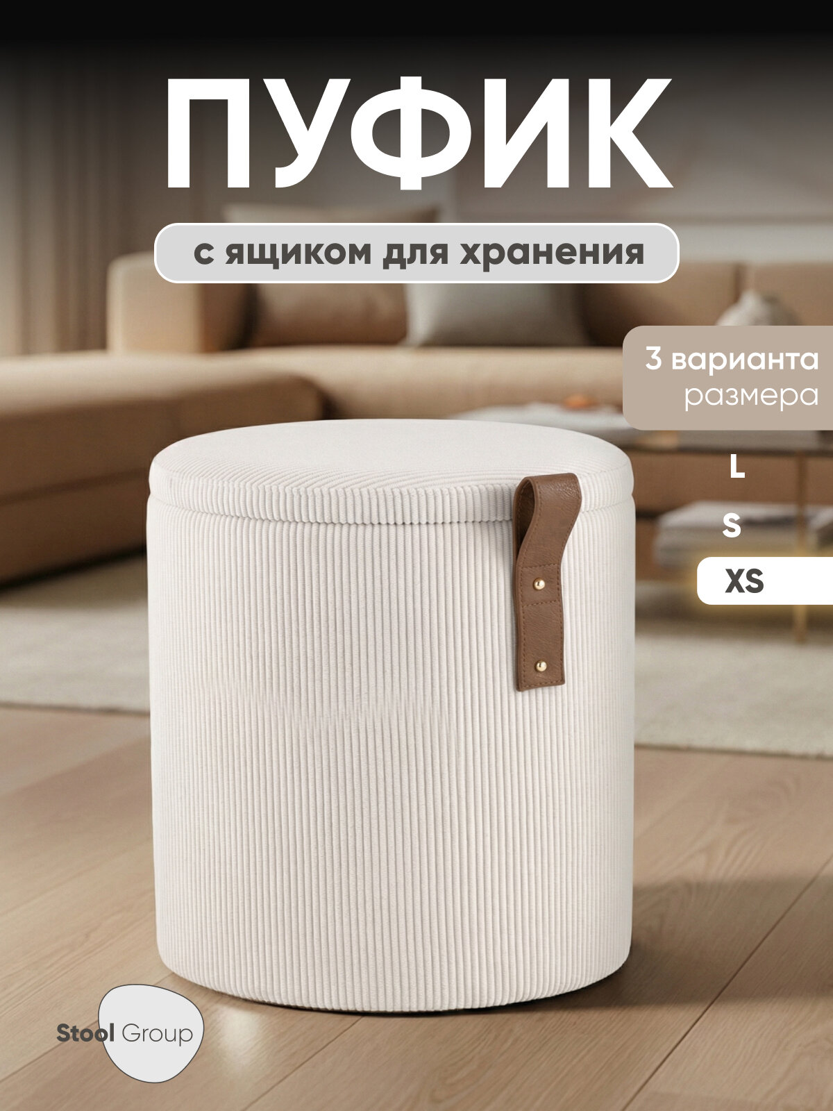 Пуф Руни размер XS с ящиком, обивка вельвет, цвет белый, 34,5*36 см