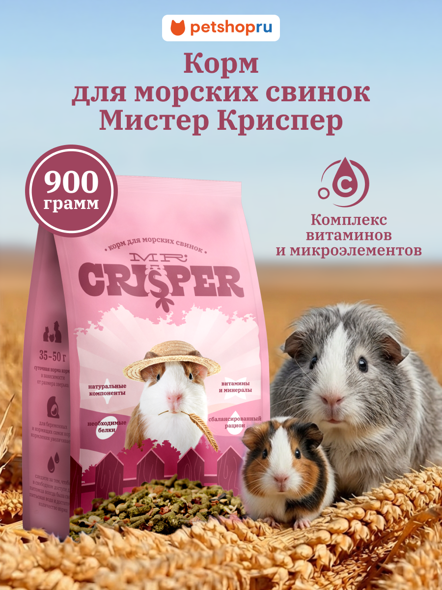 Корм для морских свинок
