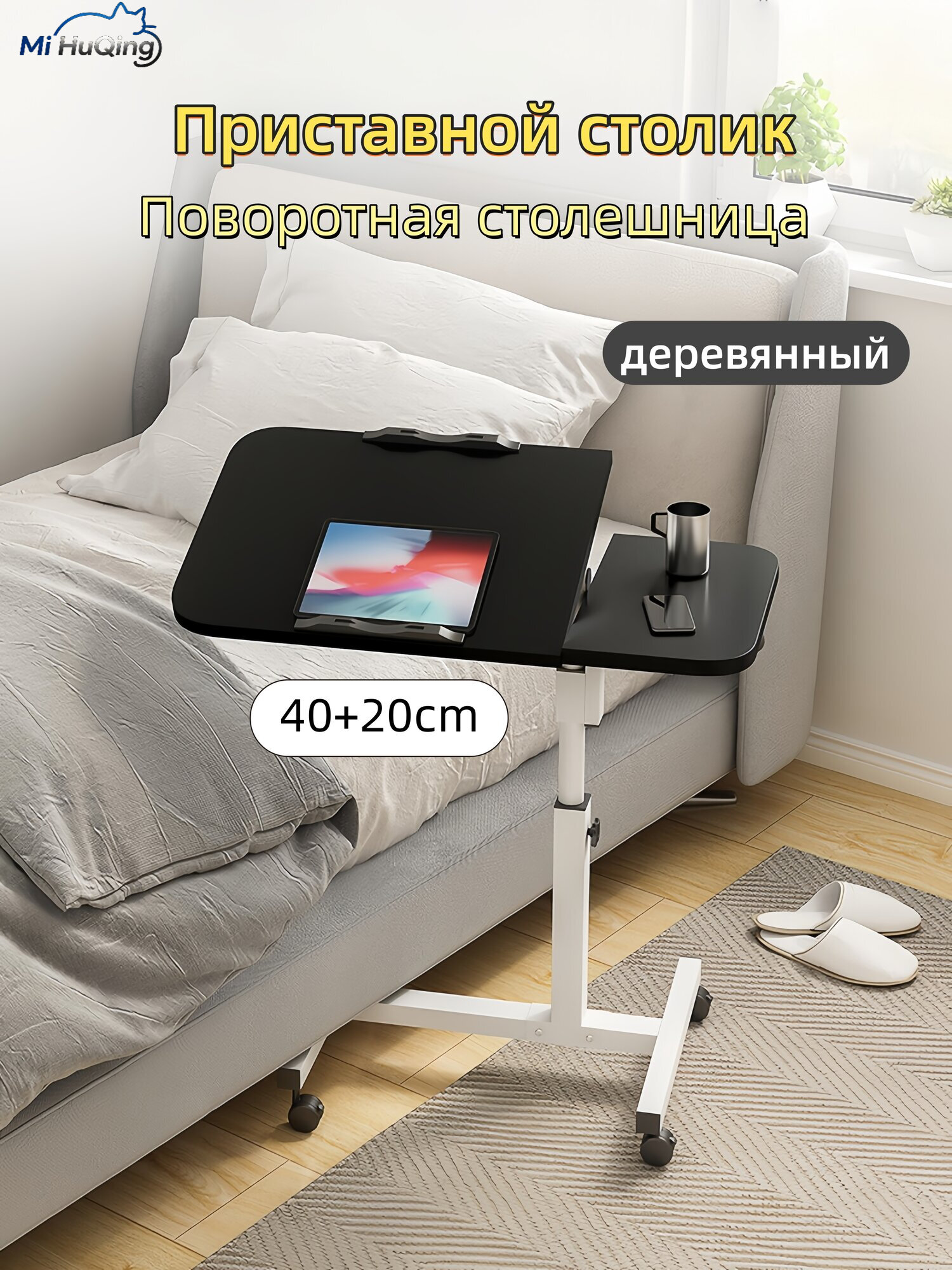 Приставной столик, деревянный, 60х40х95 см, черное, может подниматься и опускаться