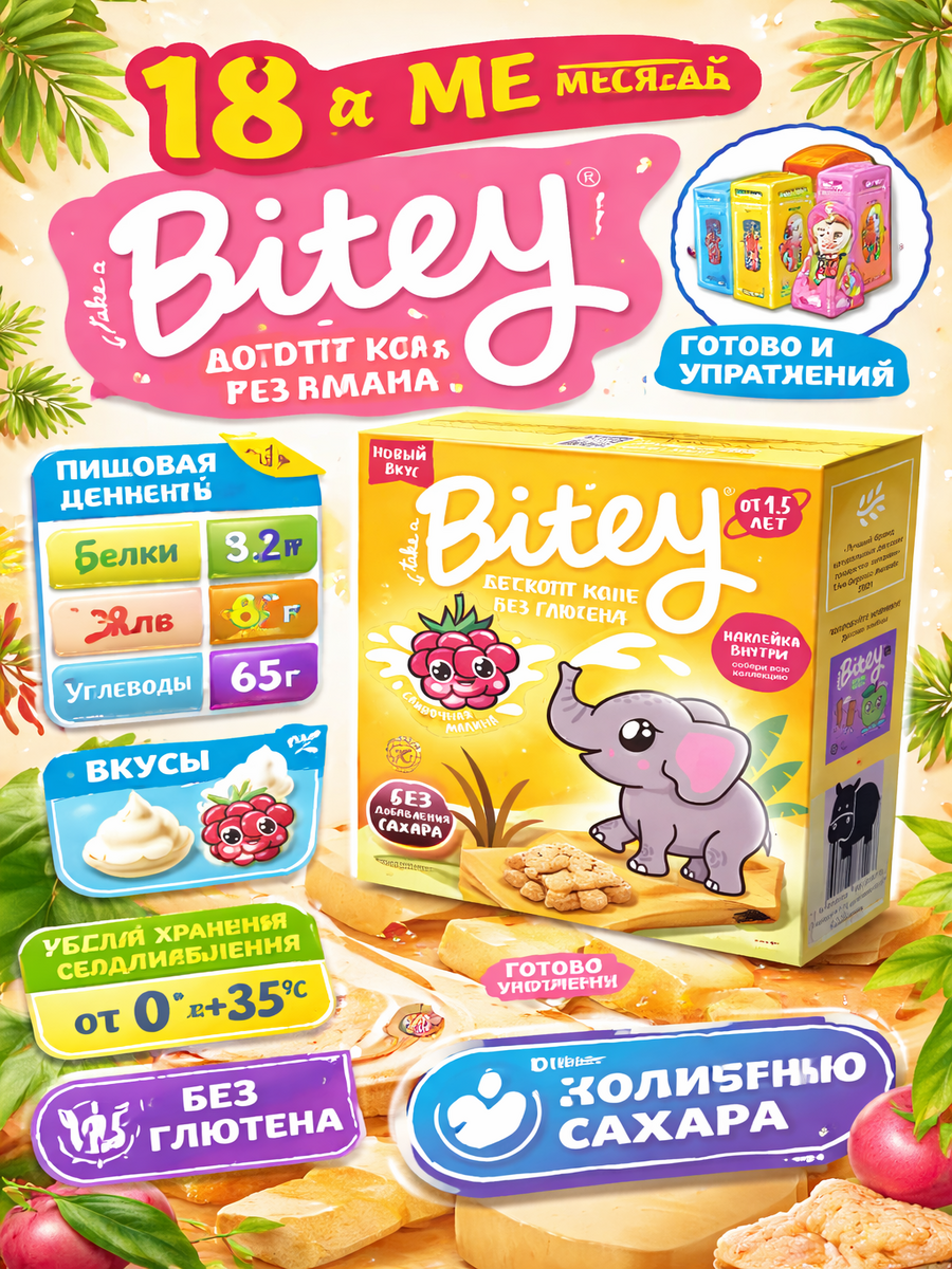Печенье детское Take a Bitey Сливочная малина без глютена с 18 месяцев, 125г
