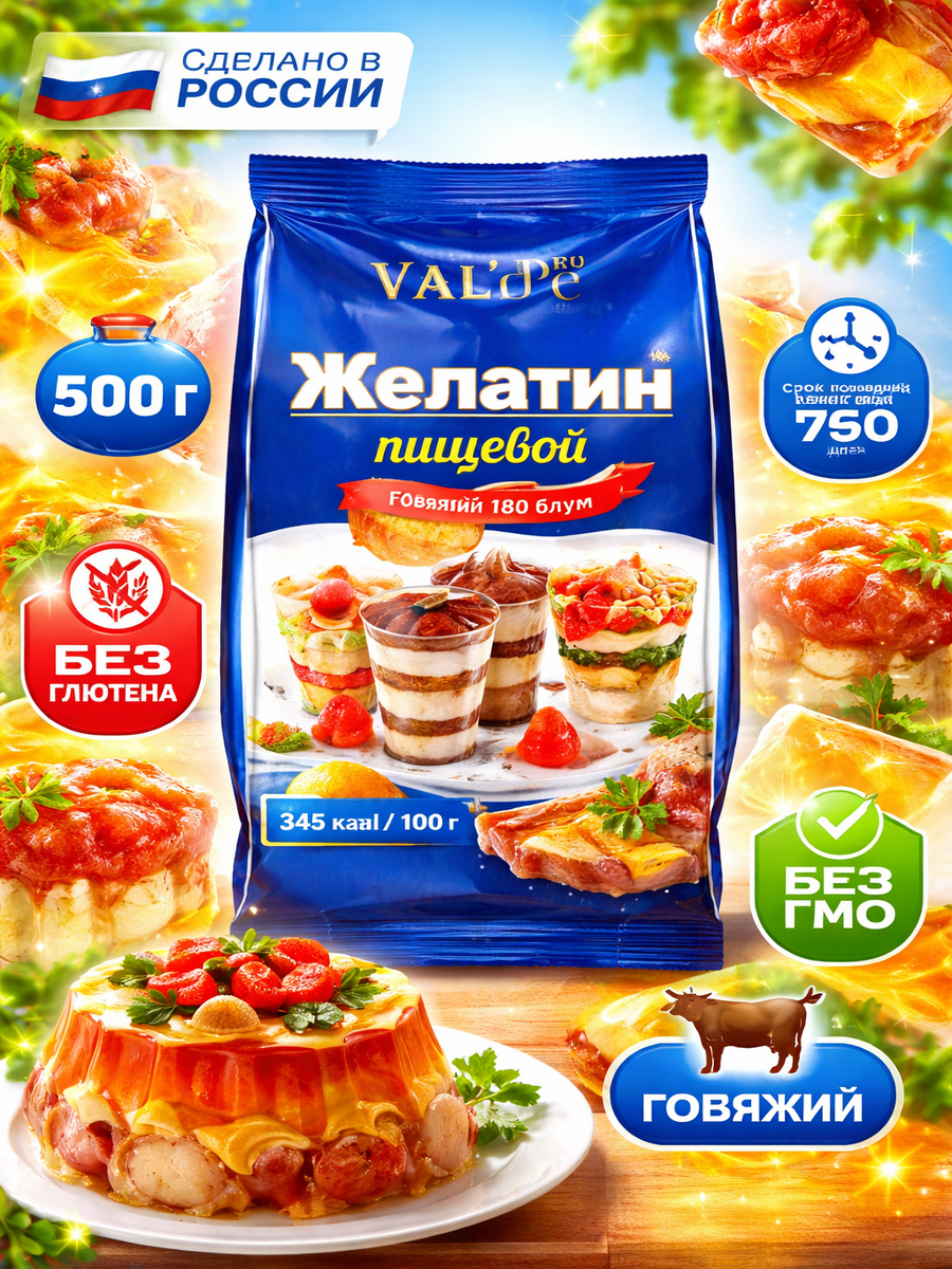 Желатин пищевой Val'de Pro говяжий 180 блум, 500г