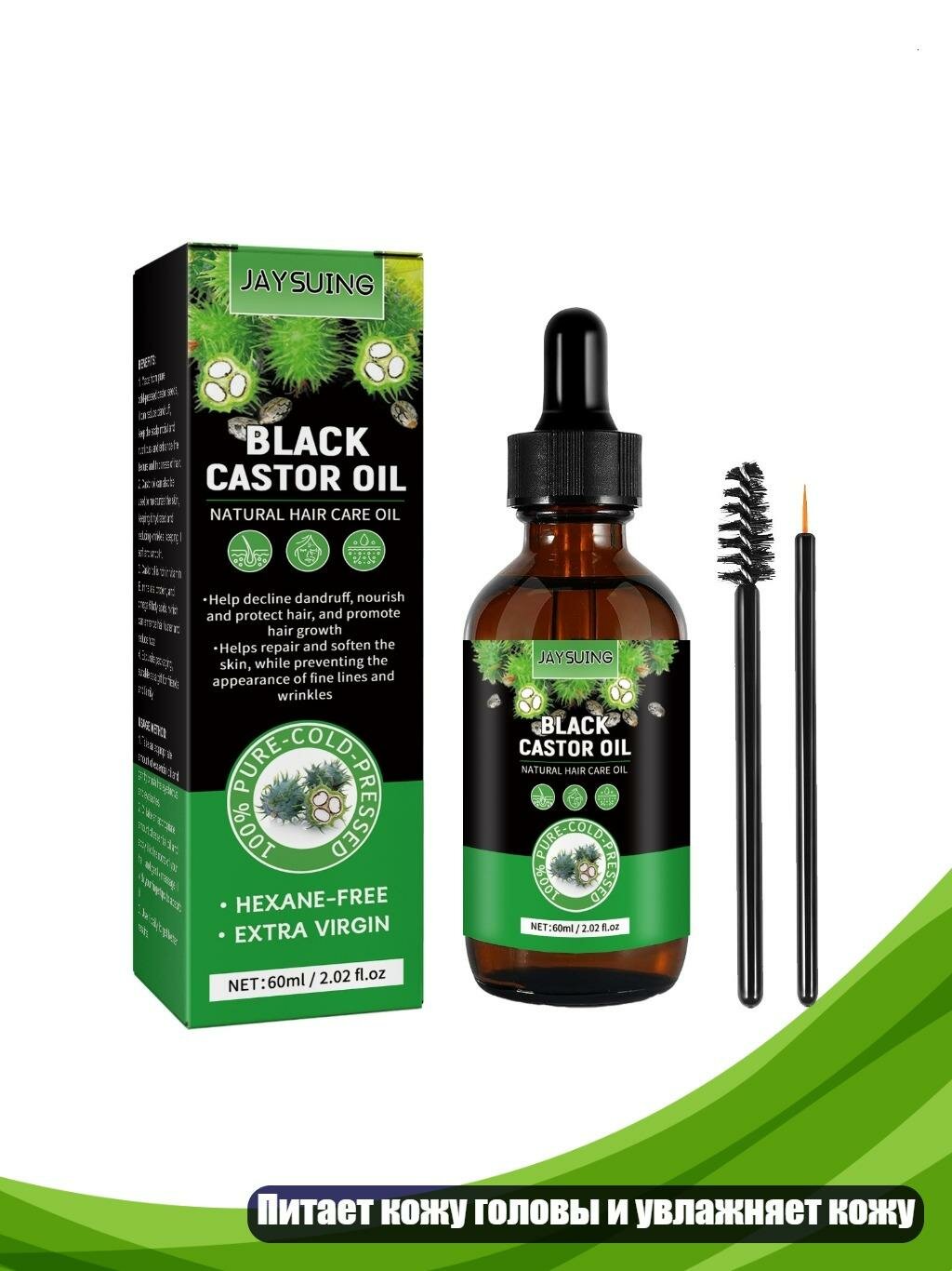 Ямайское чёрное касторовое масло, 60ml