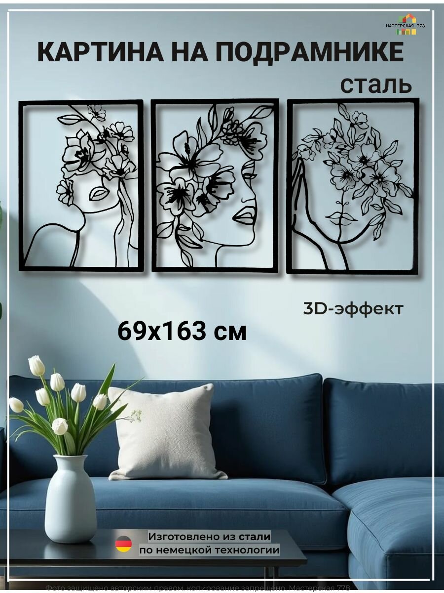 Панно на стену для интерьера / Декоративное панно