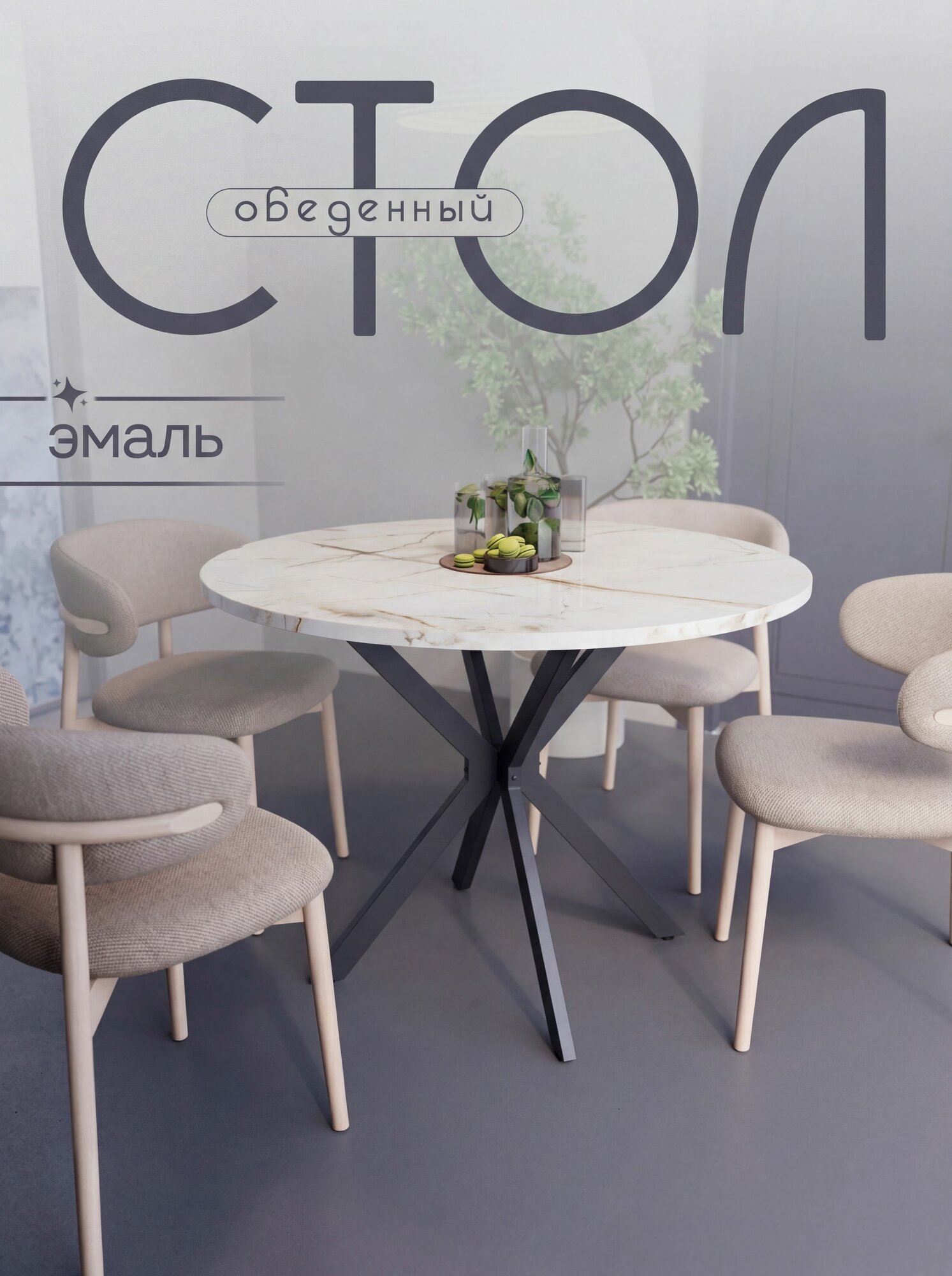 Стол кухонный обеденный круглый (100х75х100 см), Квадро-М+, оникс лак