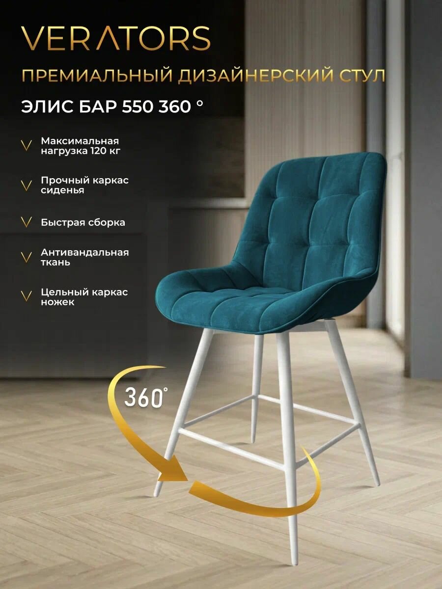 Стулья для кухни, Элис Бар с поворотным механизмом 550 см, зеленый, Микровелюр / белый