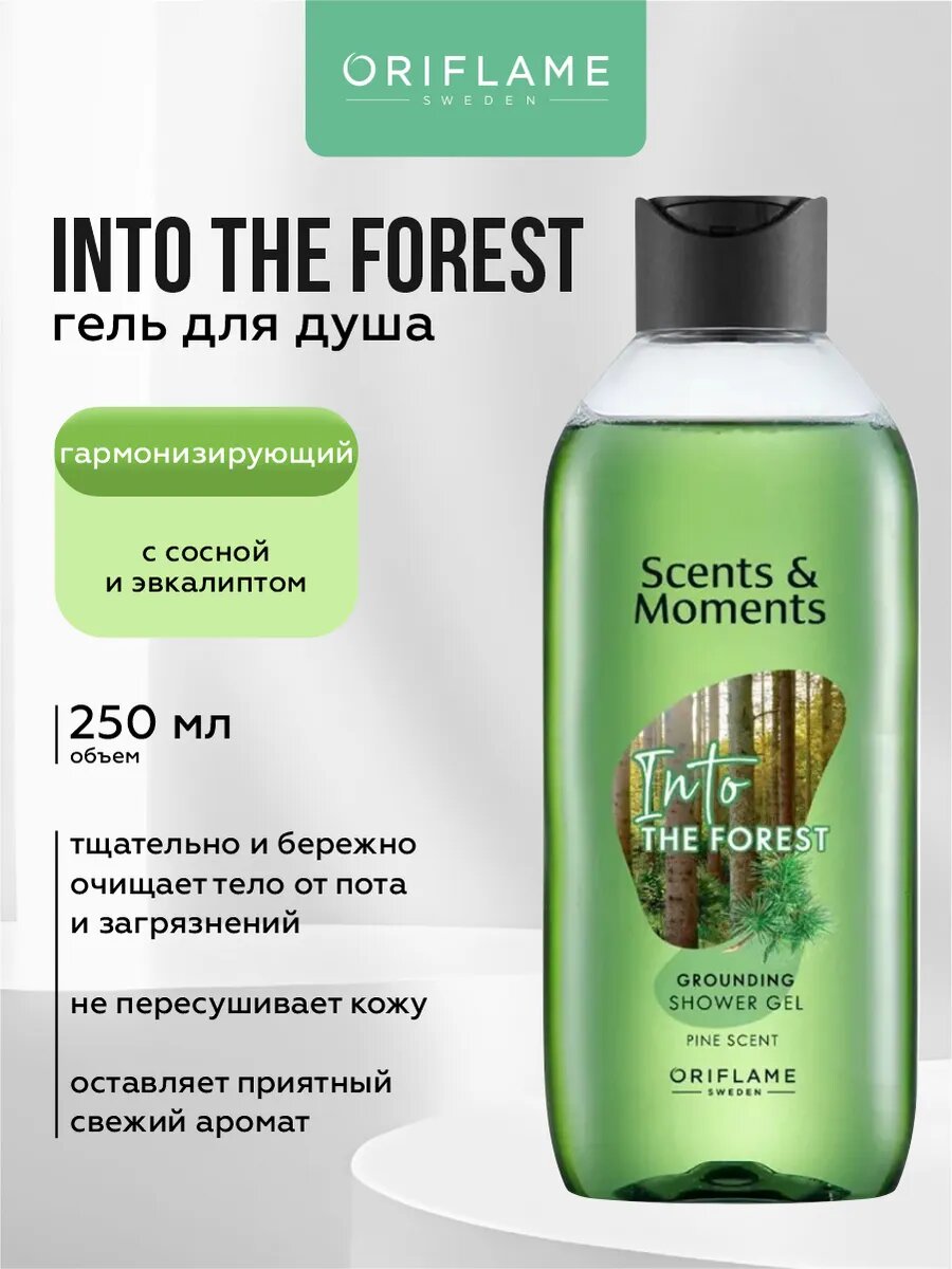 Гармонизирующий гель для душа парфюмированный женский Oriflame Scents & Moments с сосной и эвкалиптом 250 мл.